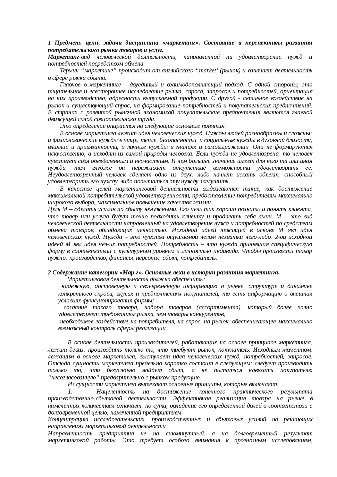 Маркетинг шпоры шпора по маркетингу Docsity