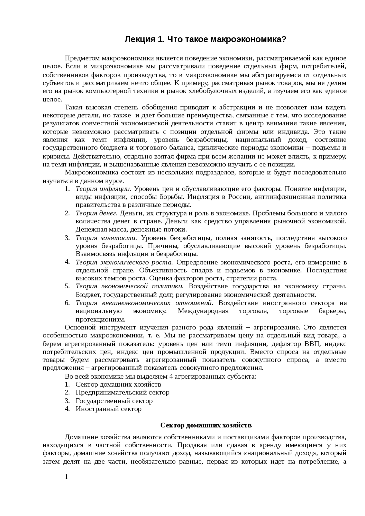 Лекции по макроэкономике лекция по экономике Docsity