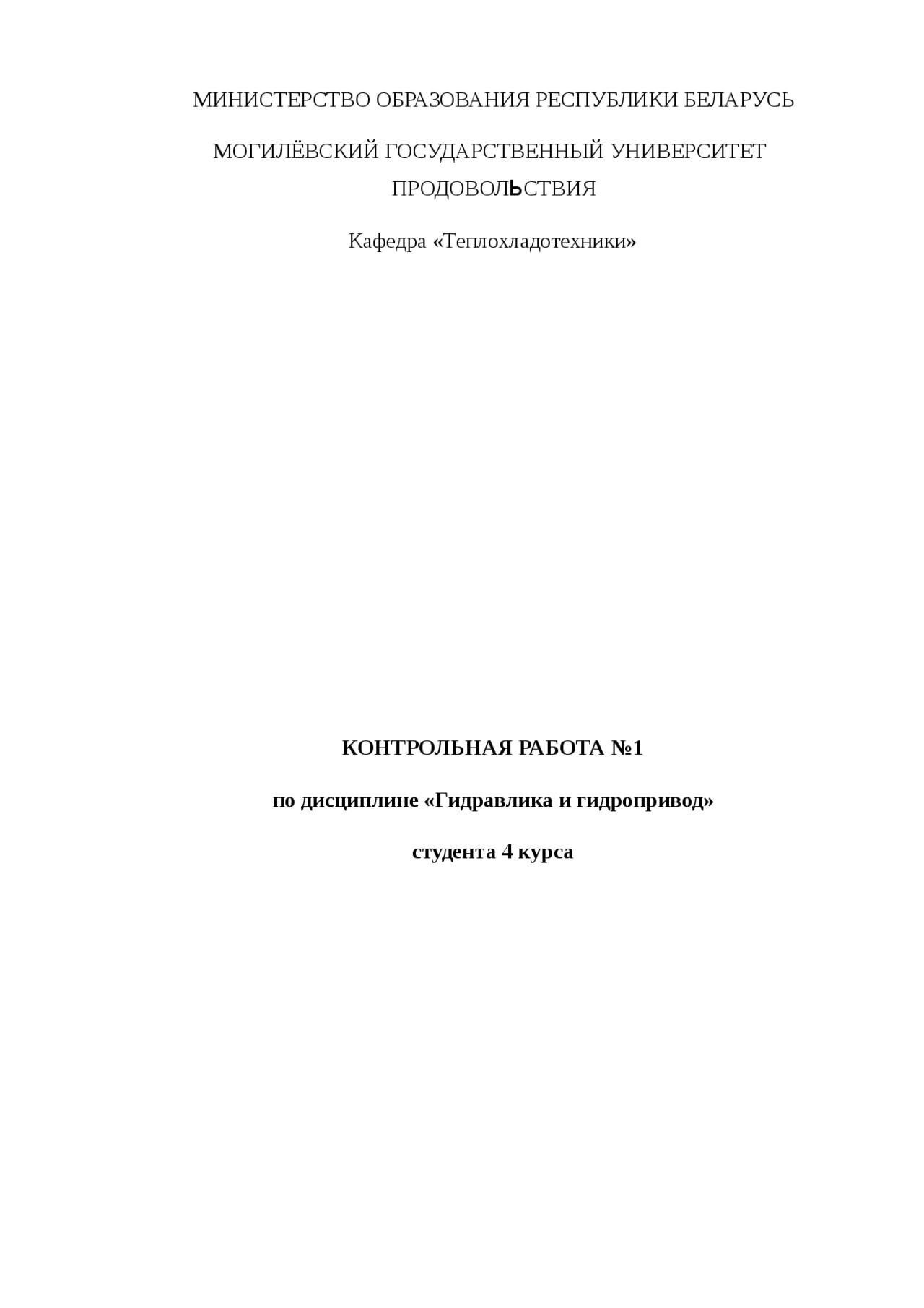 Расчеты гидравлических величин контрольная 2010 по физике Docsity