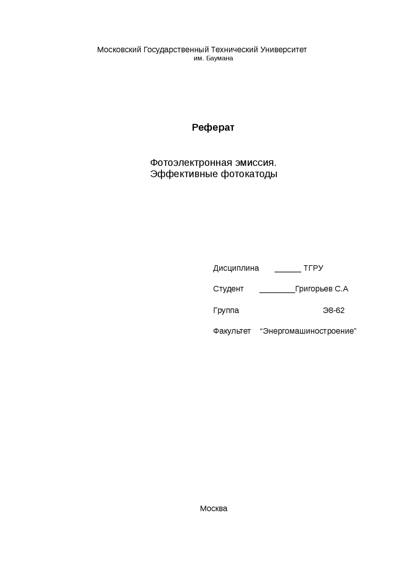 Фотоэлектронная эмиссия Эффективные фотокатоды реферат по физике Docsity