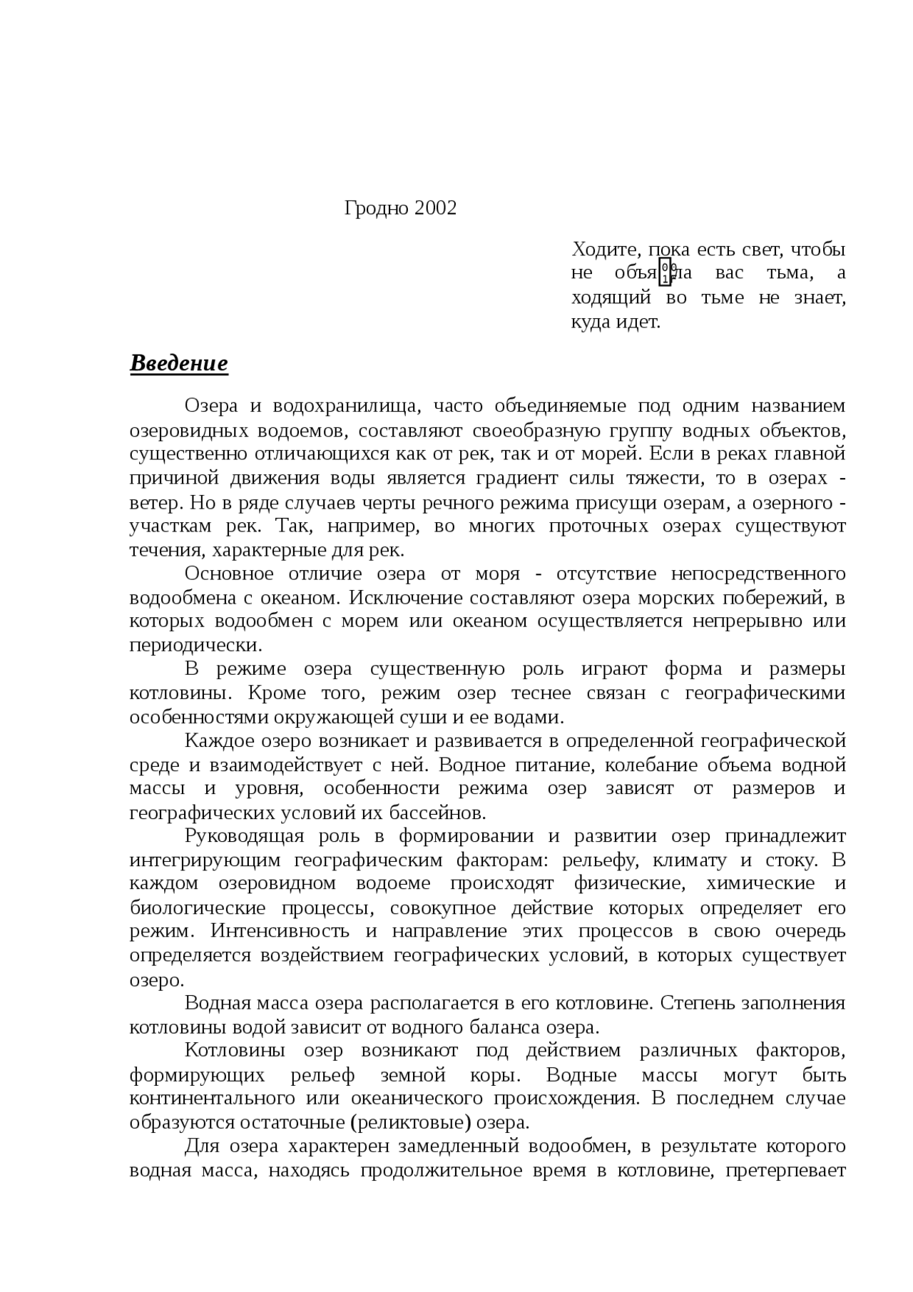 Проблемы Байкала реферат по экологии Docsity