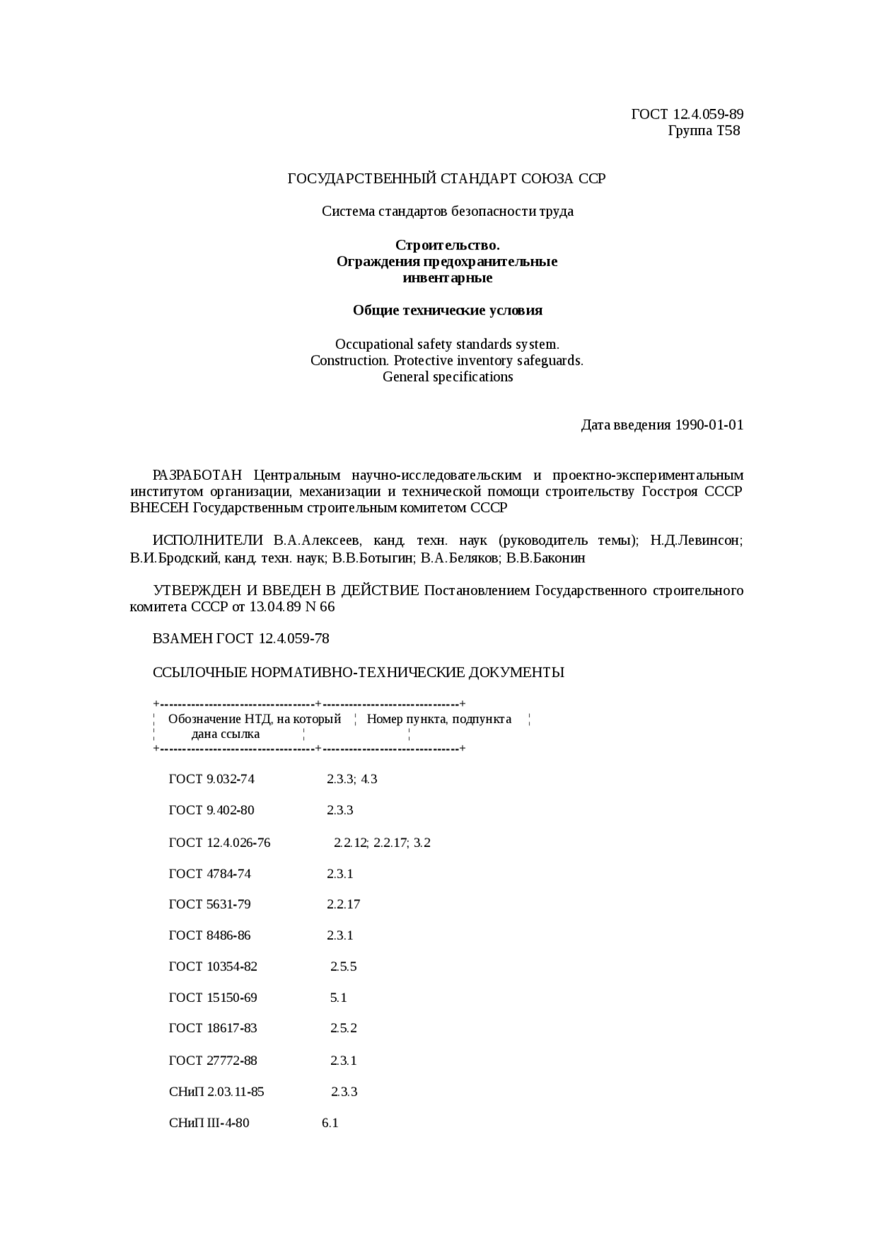 Охрана труда в строительстве курсовая по безопасности жизнедеятельности