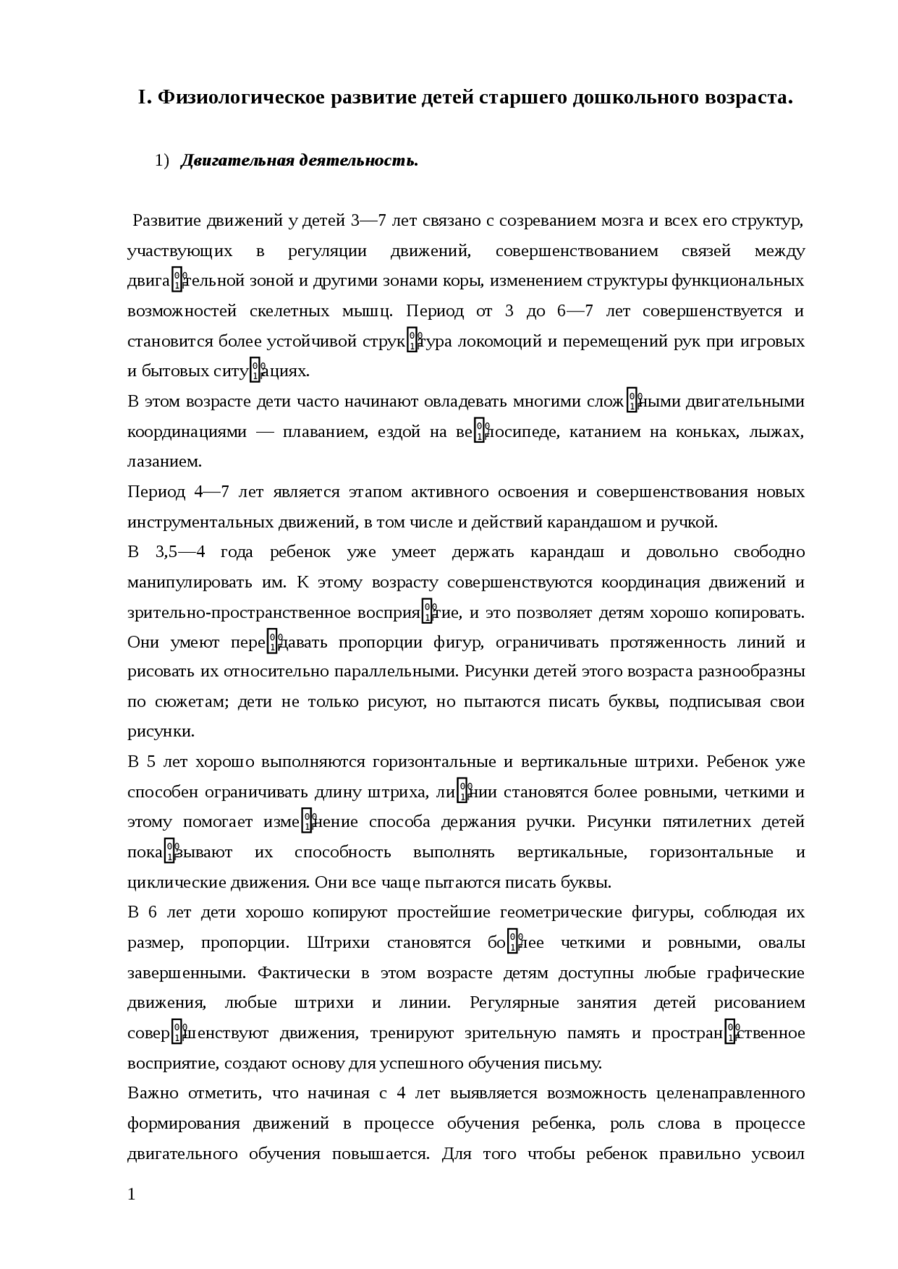 Физиологическое развитие детей старшего дошкольного возраста реферат по