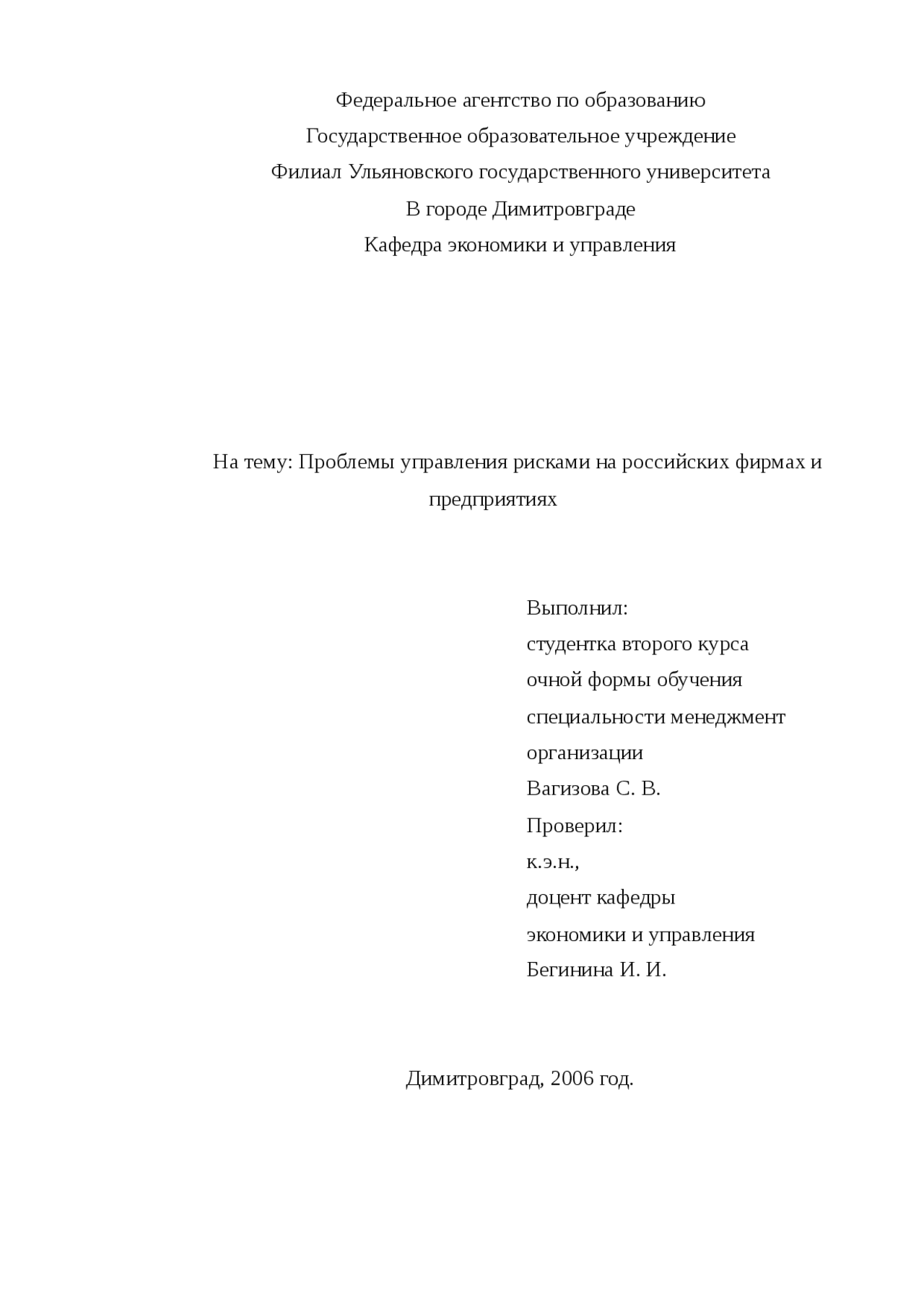 Проблемы управления рисками на российских фирмах и предприятиях