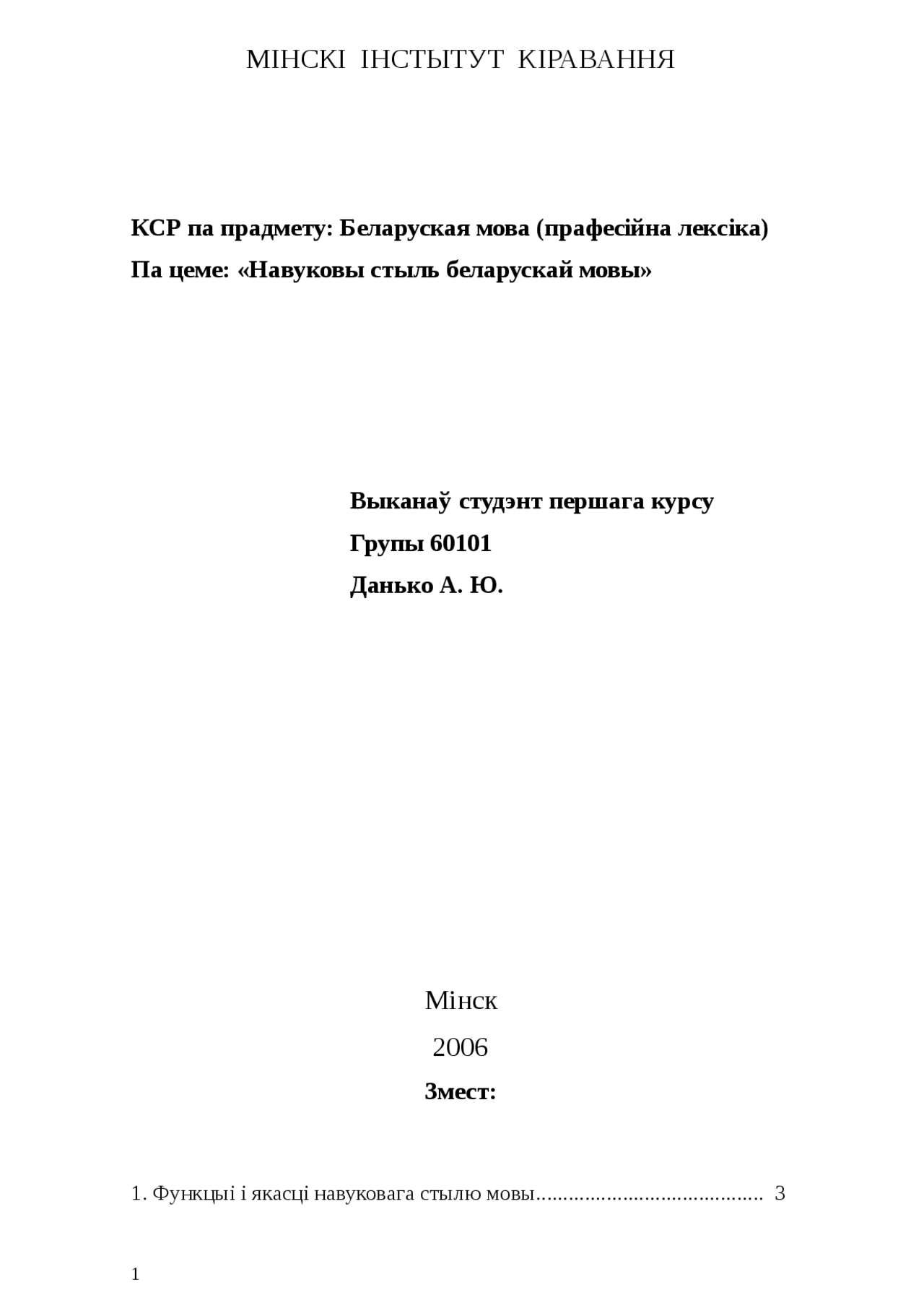 Навуковы стыль беларускай мовы реферат по языковедению на белорусском