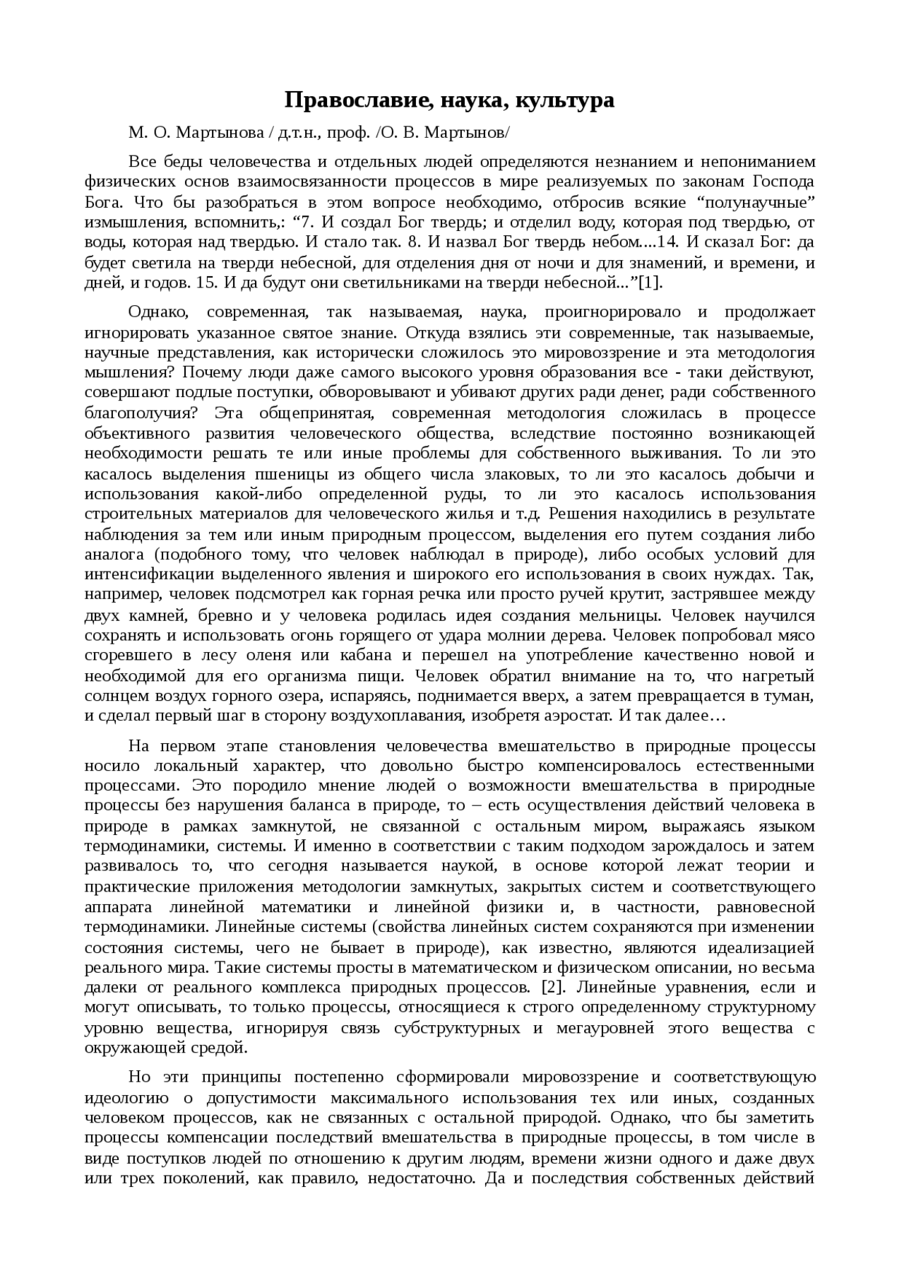 Православие наука культура диплом по религии и мифологии Docsity