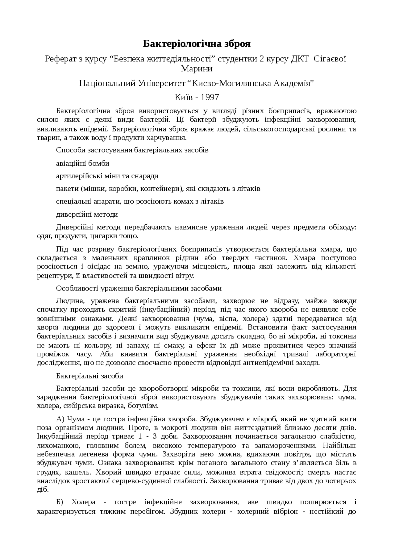 Бактеріологічна зброя доклад по зарубежной литературе на украинском