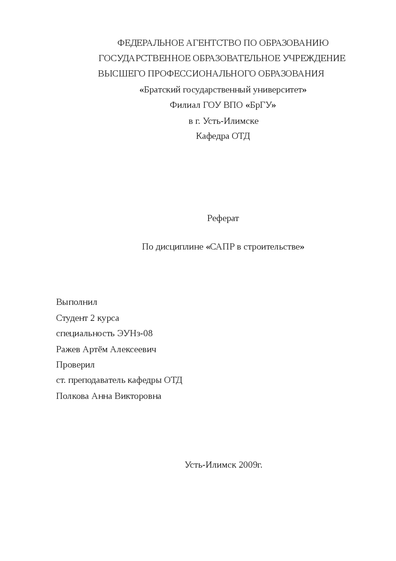 Проектирование строительства лечебного профилакторного комплекса