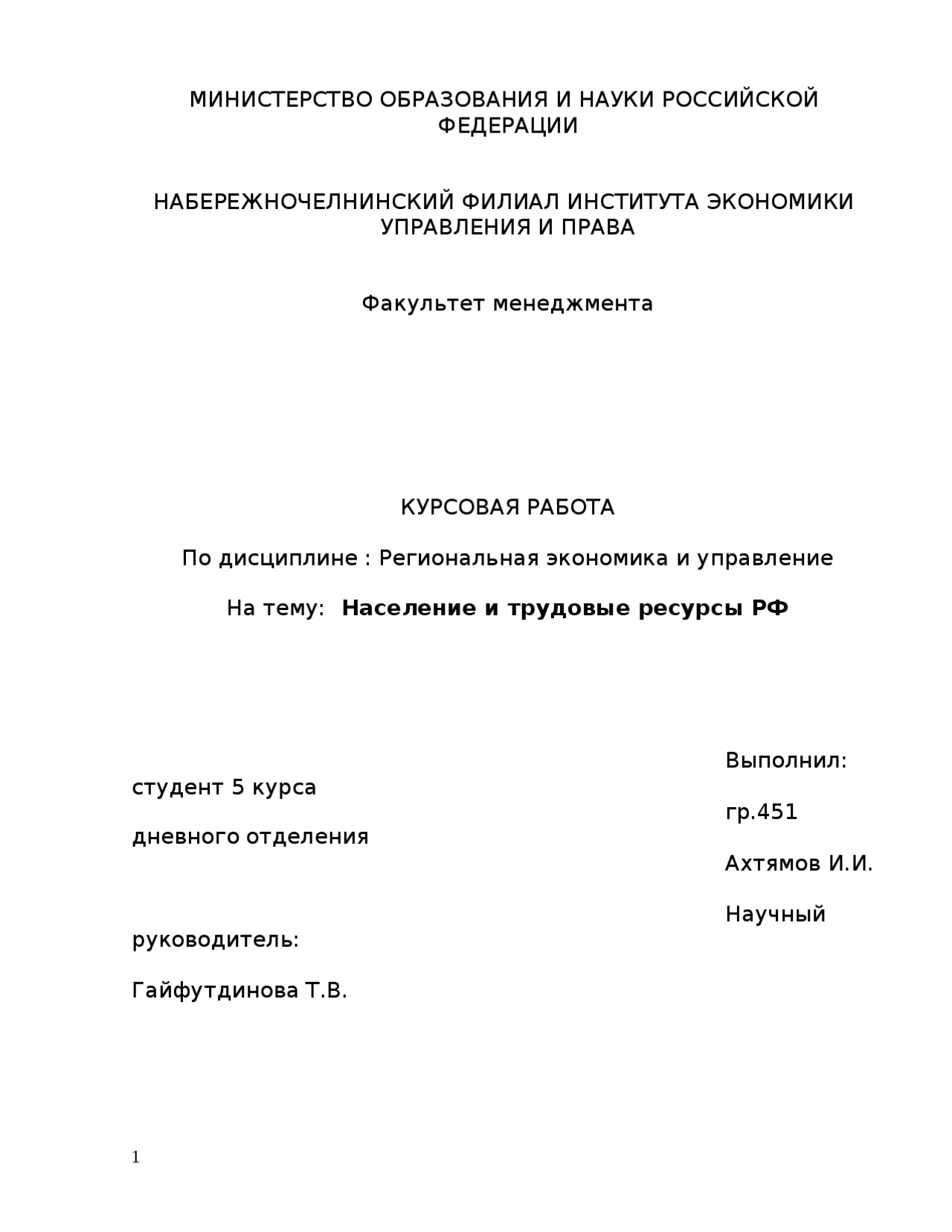 Население и трудовые ресурсы РФ курсовая по экономической теории Docsity