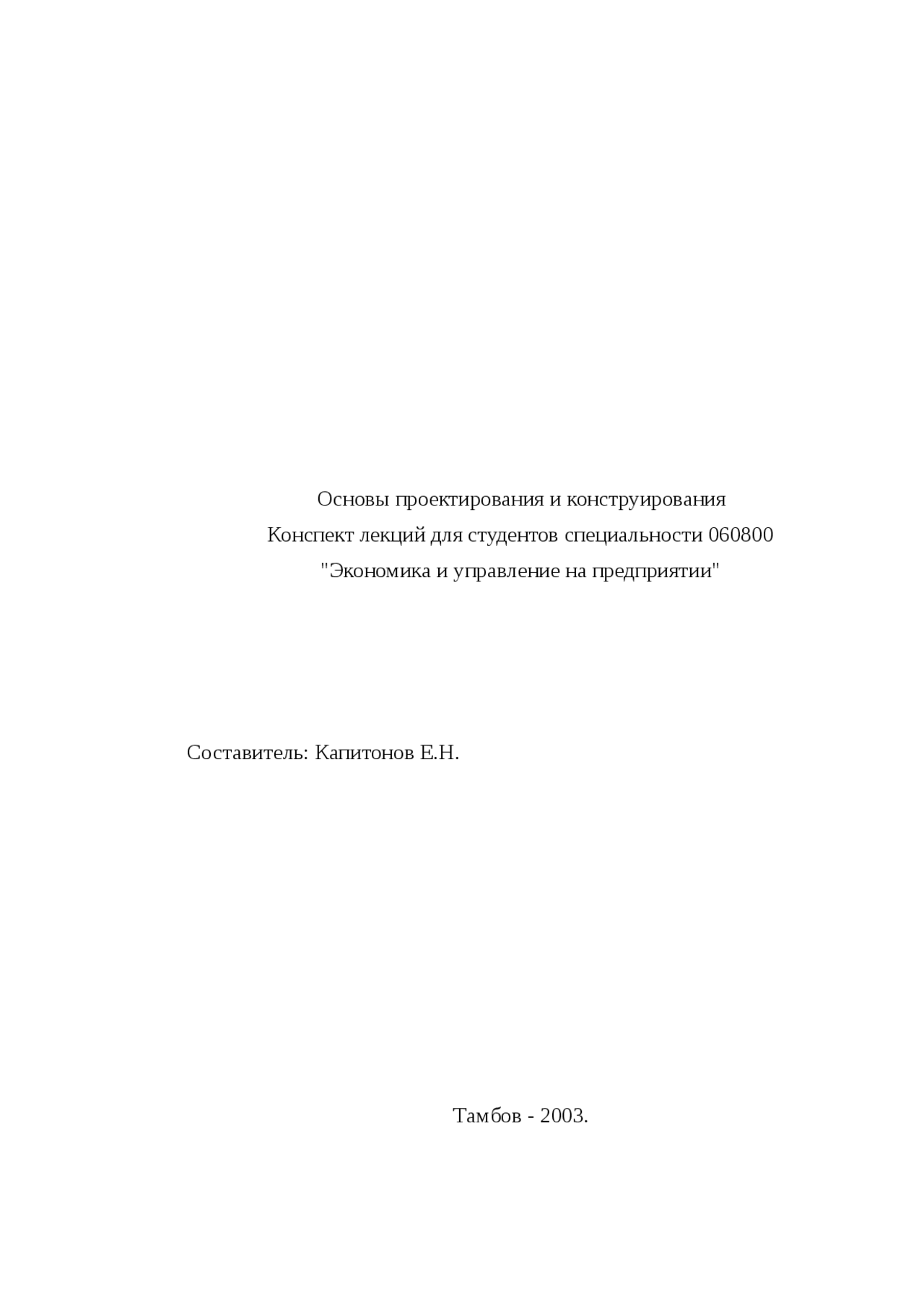 Основы проектирования и конструирования учебное пособие по технологии