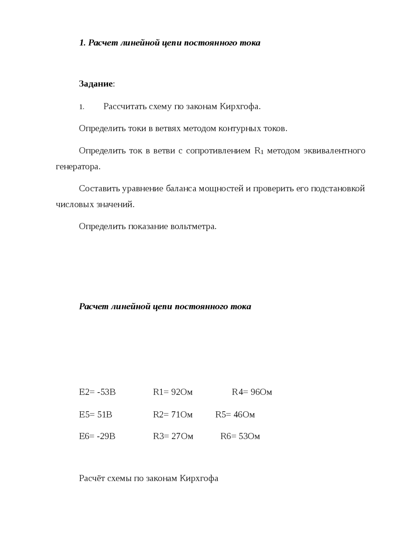 Расчет параметров электрических схем контрольная 2010 по физике Docsity