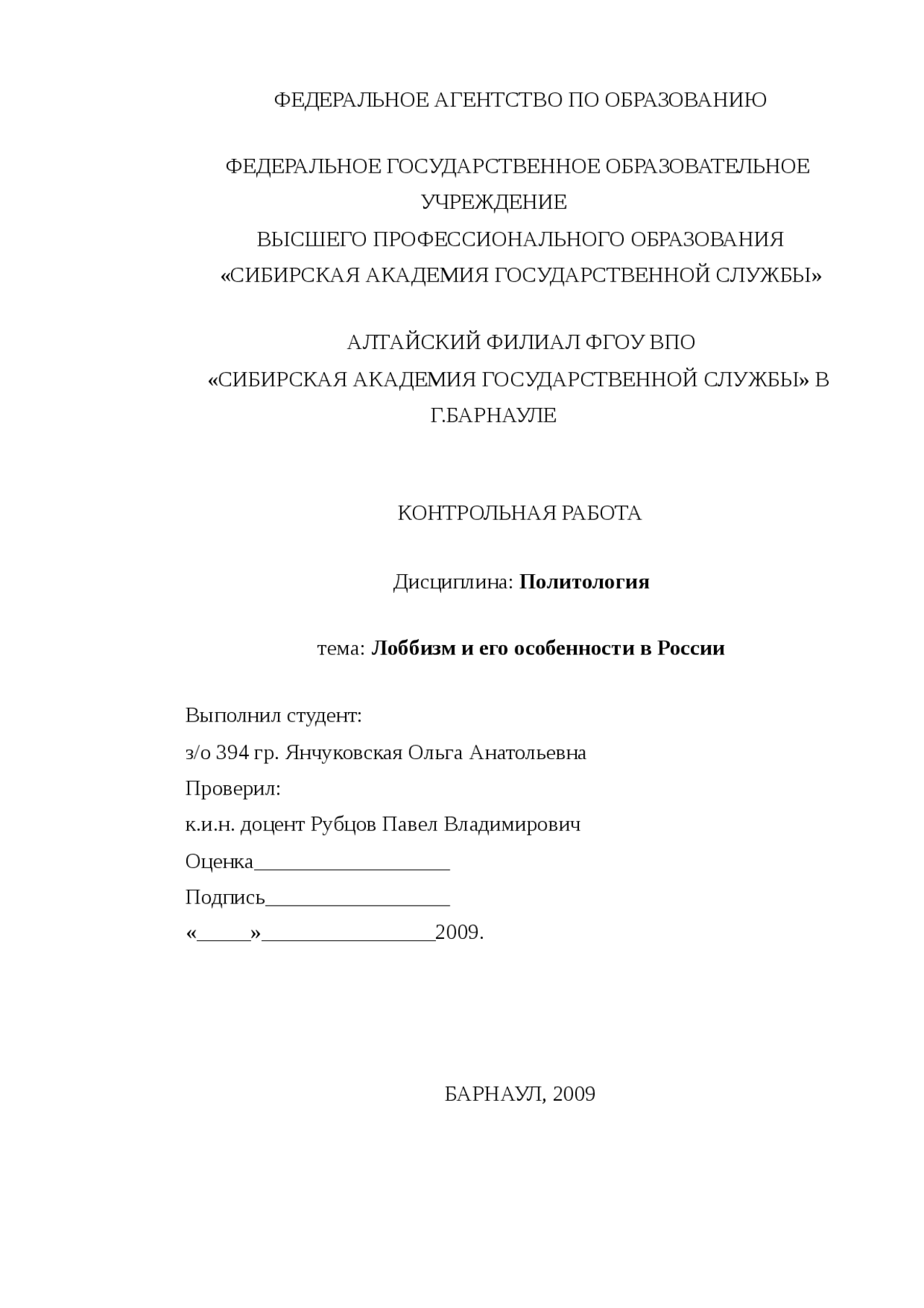 Лоббизм и его особенности в России контрольная по политологии Docsity