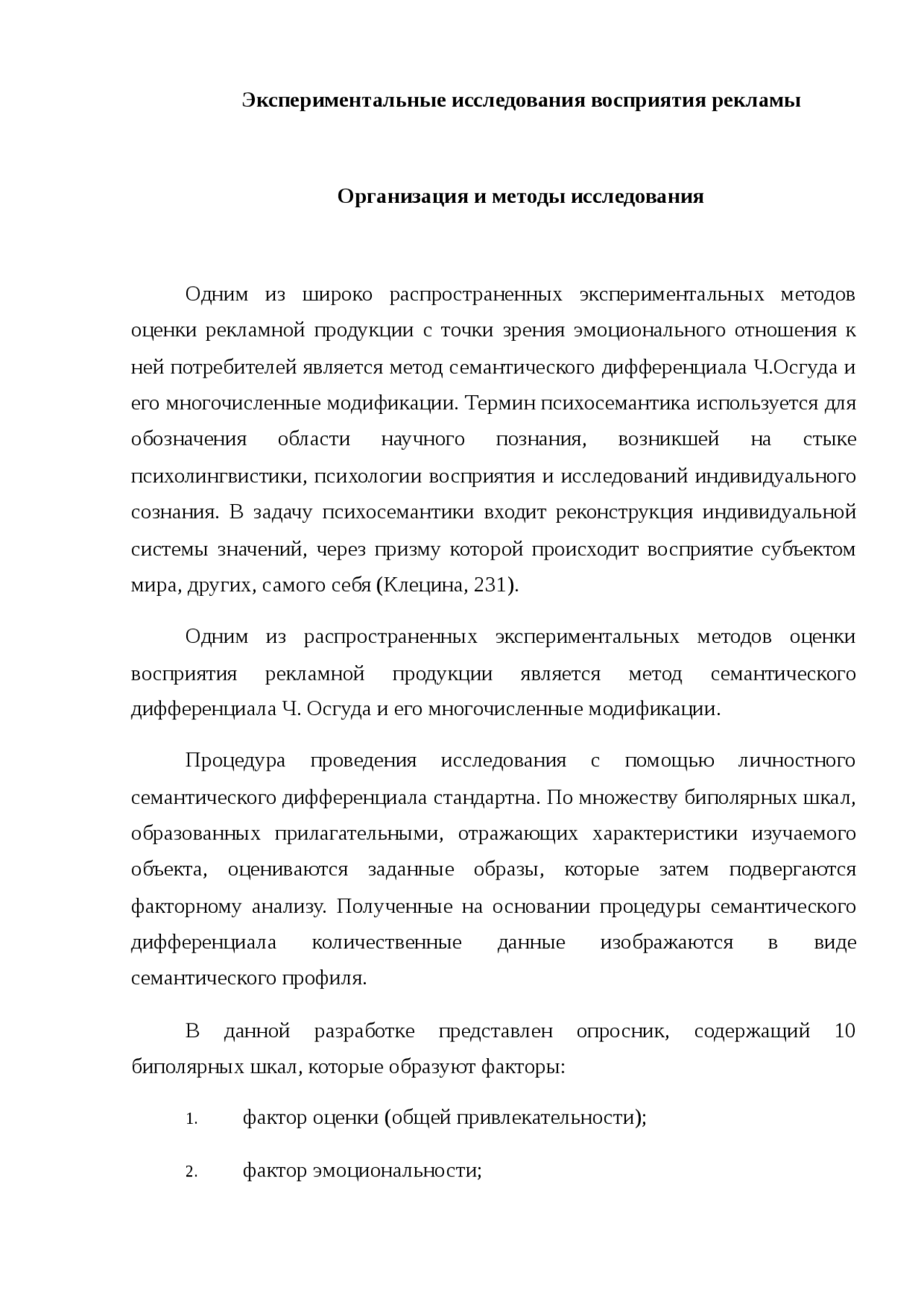 Экспериментальные исследования восприятия рекламы лабораторная по