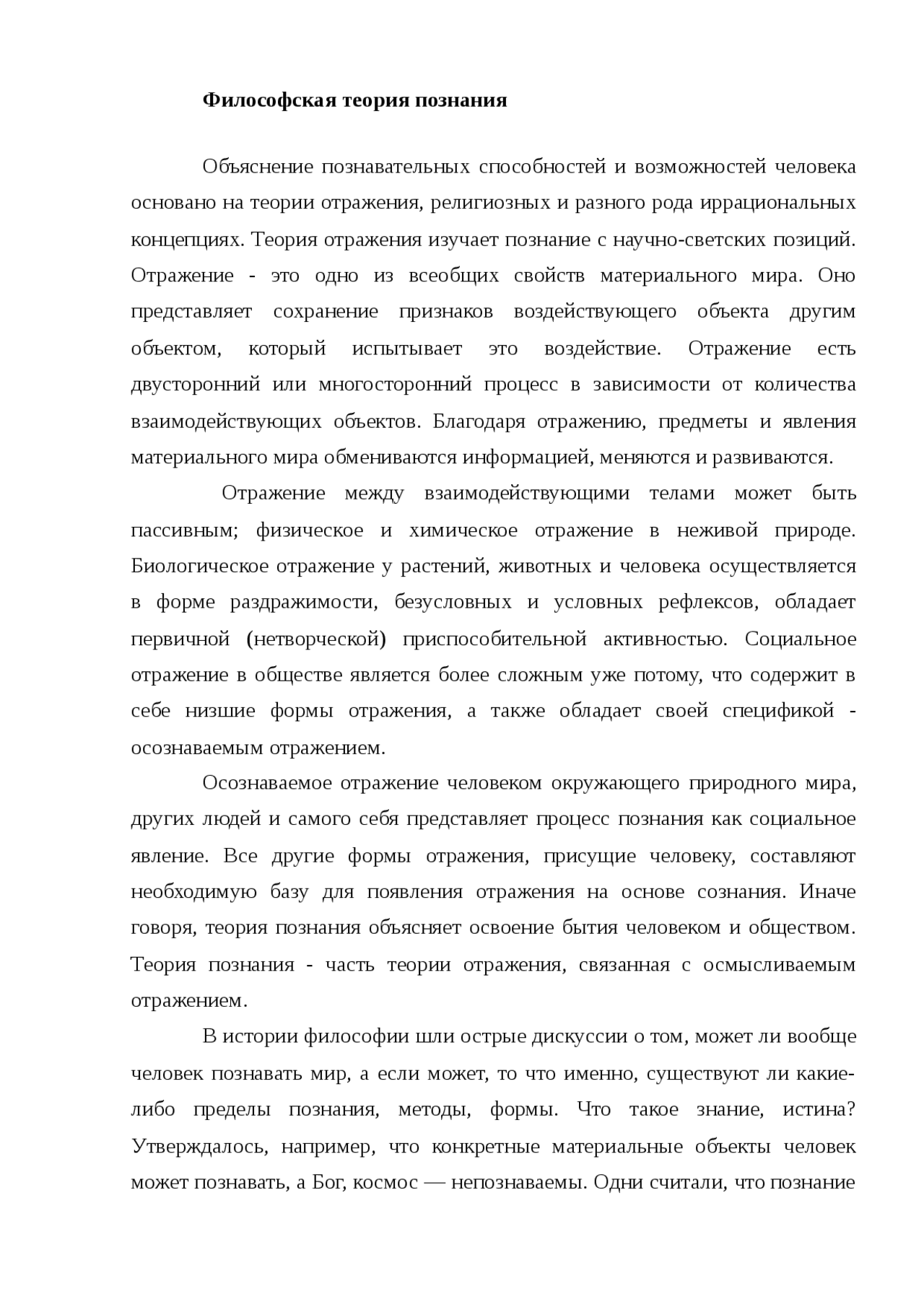 Философская теория познания реферат 2010 по философии Docsity