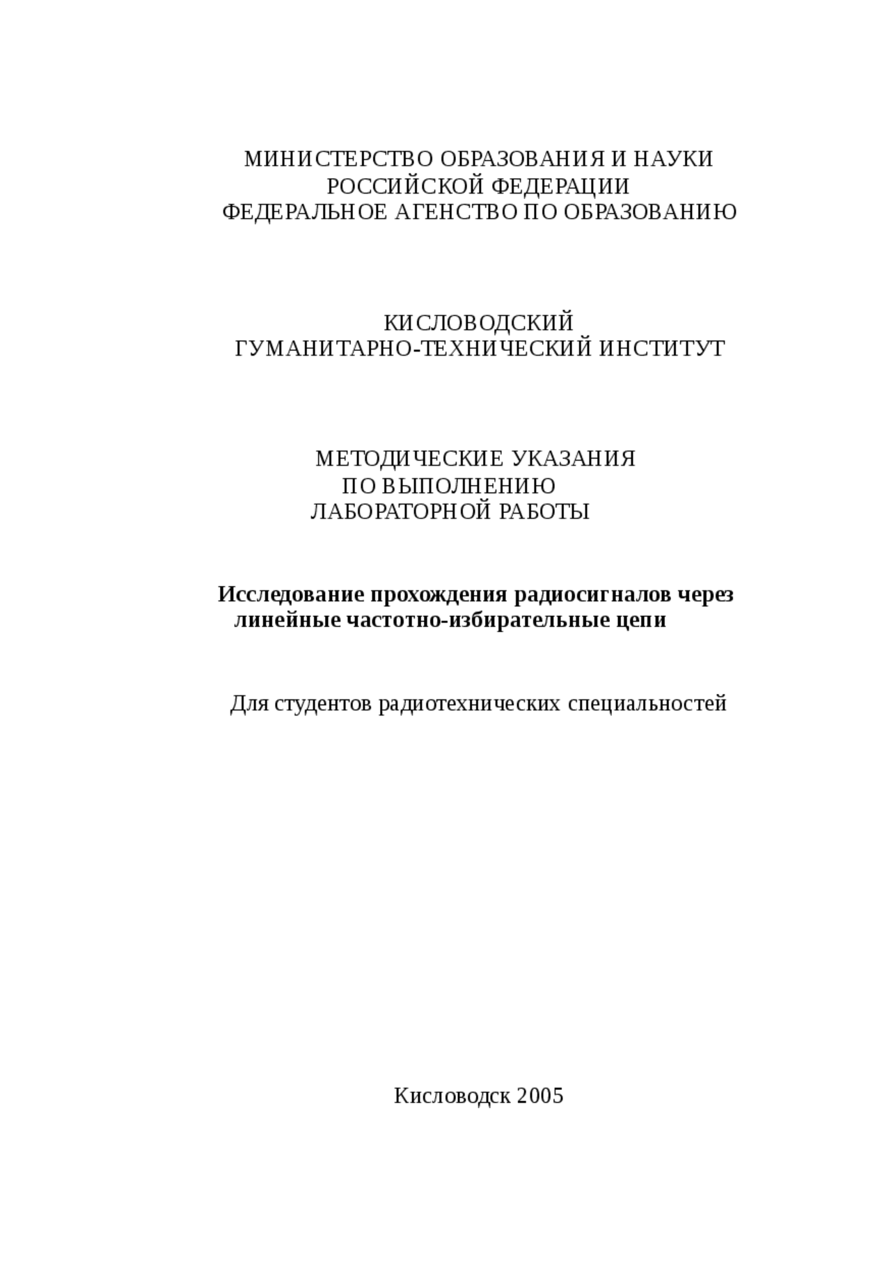 МЕТОДИЧЕСКИЕ УКАЗАНИЯ ПО ВЫПОЛНЕНИЮ ЛАБОРАТОРНОЙ РАБОТЫ Исследование