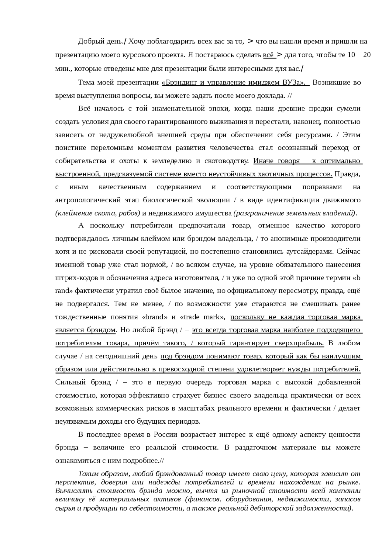 Презентация реферат по маркетингу Docsity