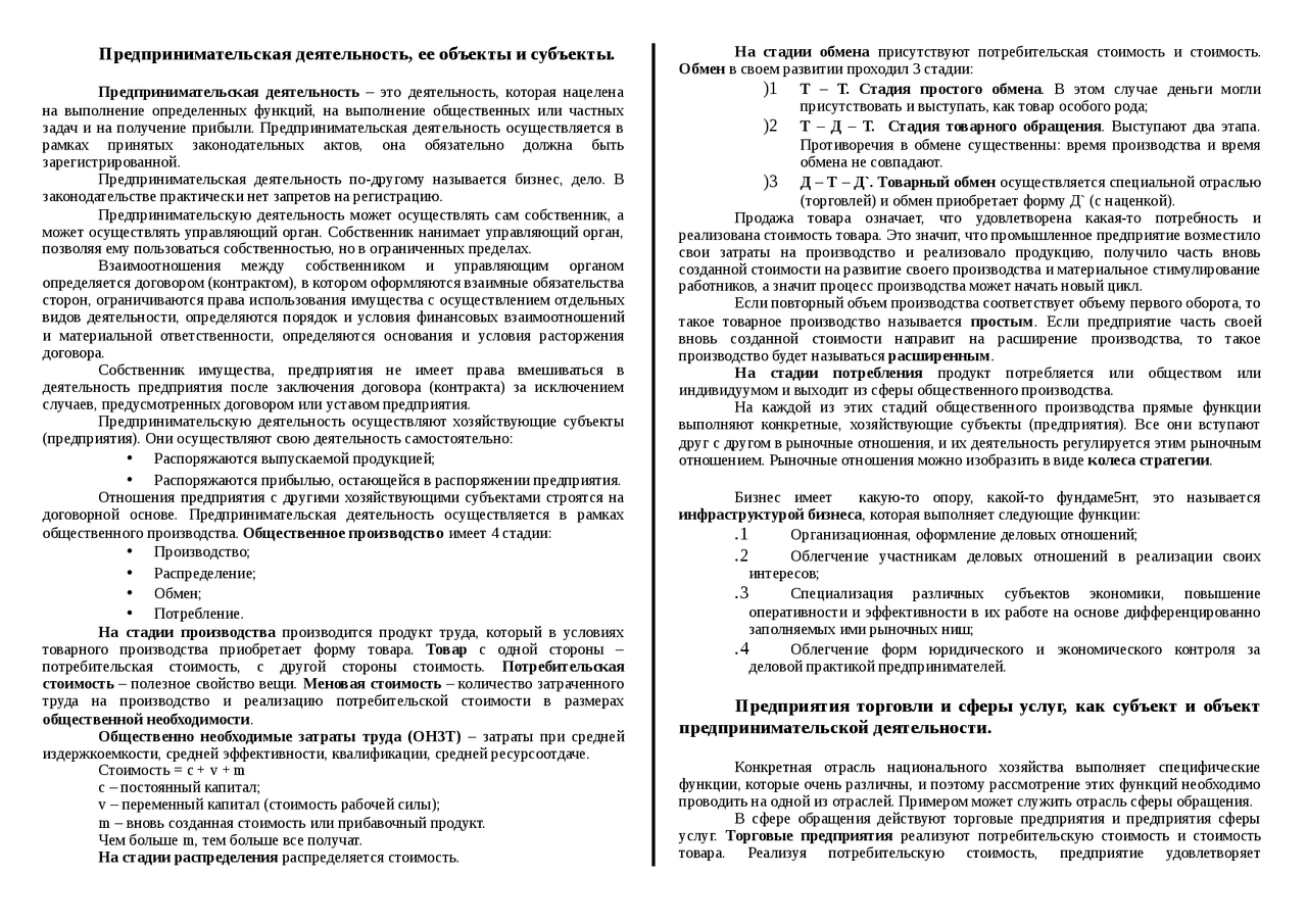 Экономика предприятия лекция по экономике Docsity