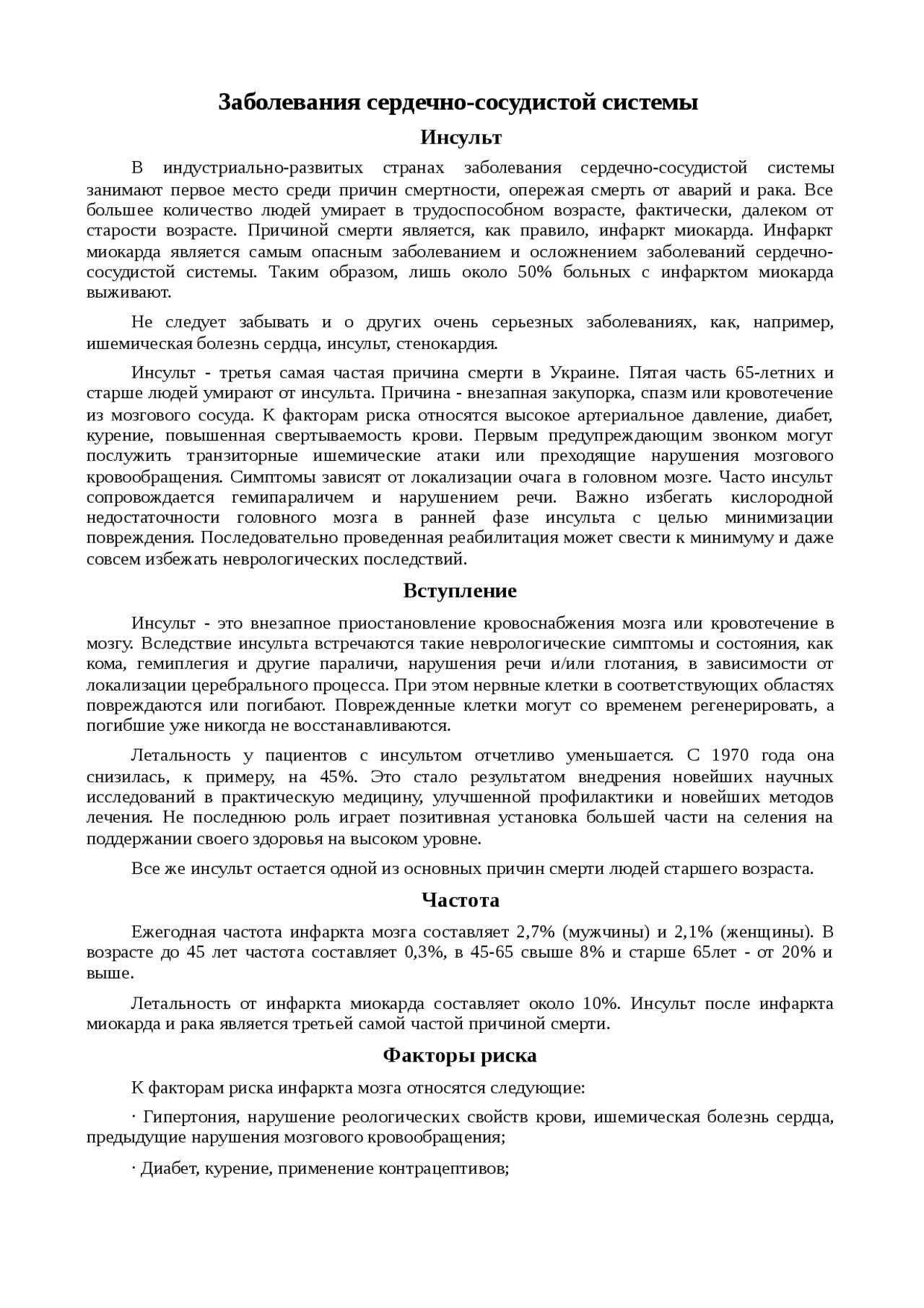 Заболевания сердечно сосудистой системы реферат по медицине Docsity