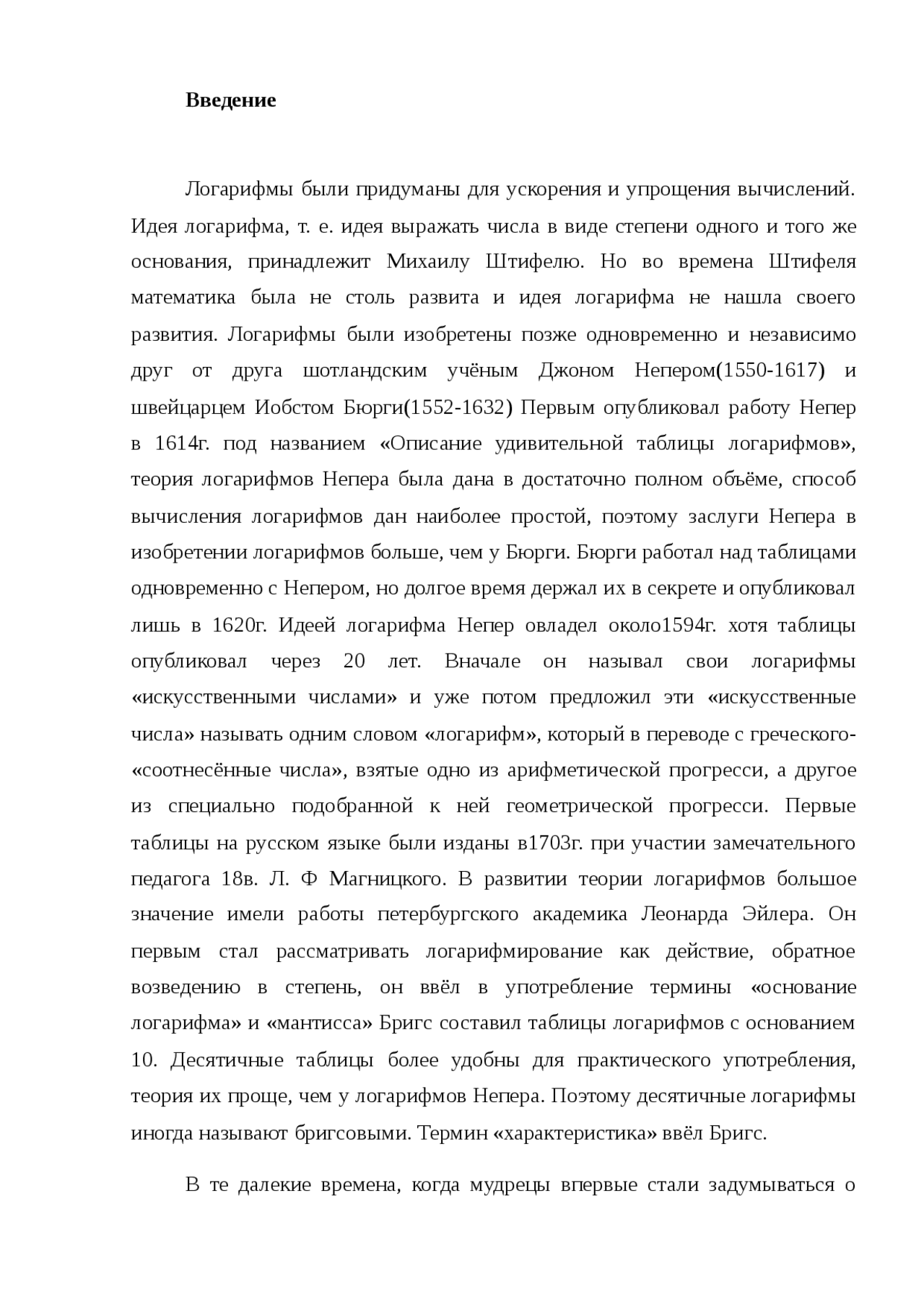 Логарифмические уравнения курсовая 2010 по математике Дипломная