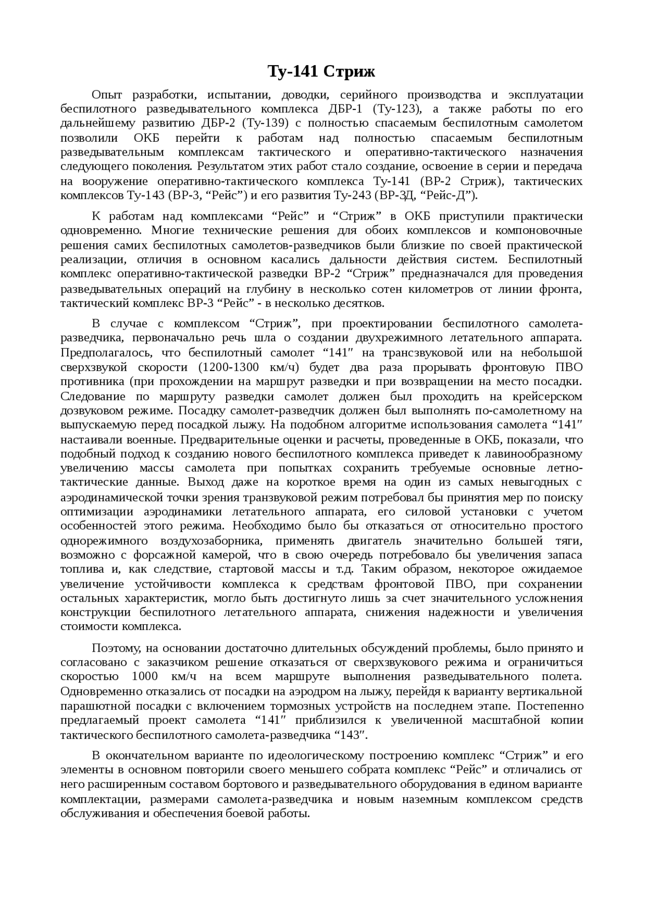 Ту 141 Стриж реферат по технологии Docsity