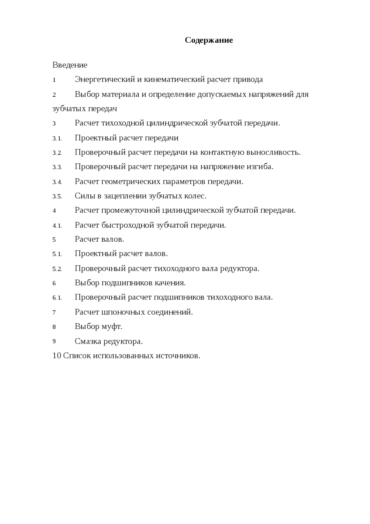 Энергетический и кинематический расчет привода курсовая 2010 по