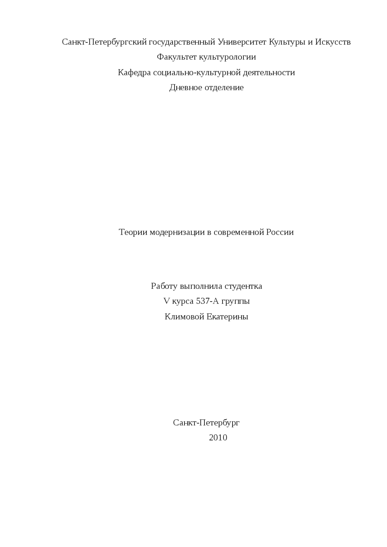 Теория модернизации в современной России реферат 2010 по политологии