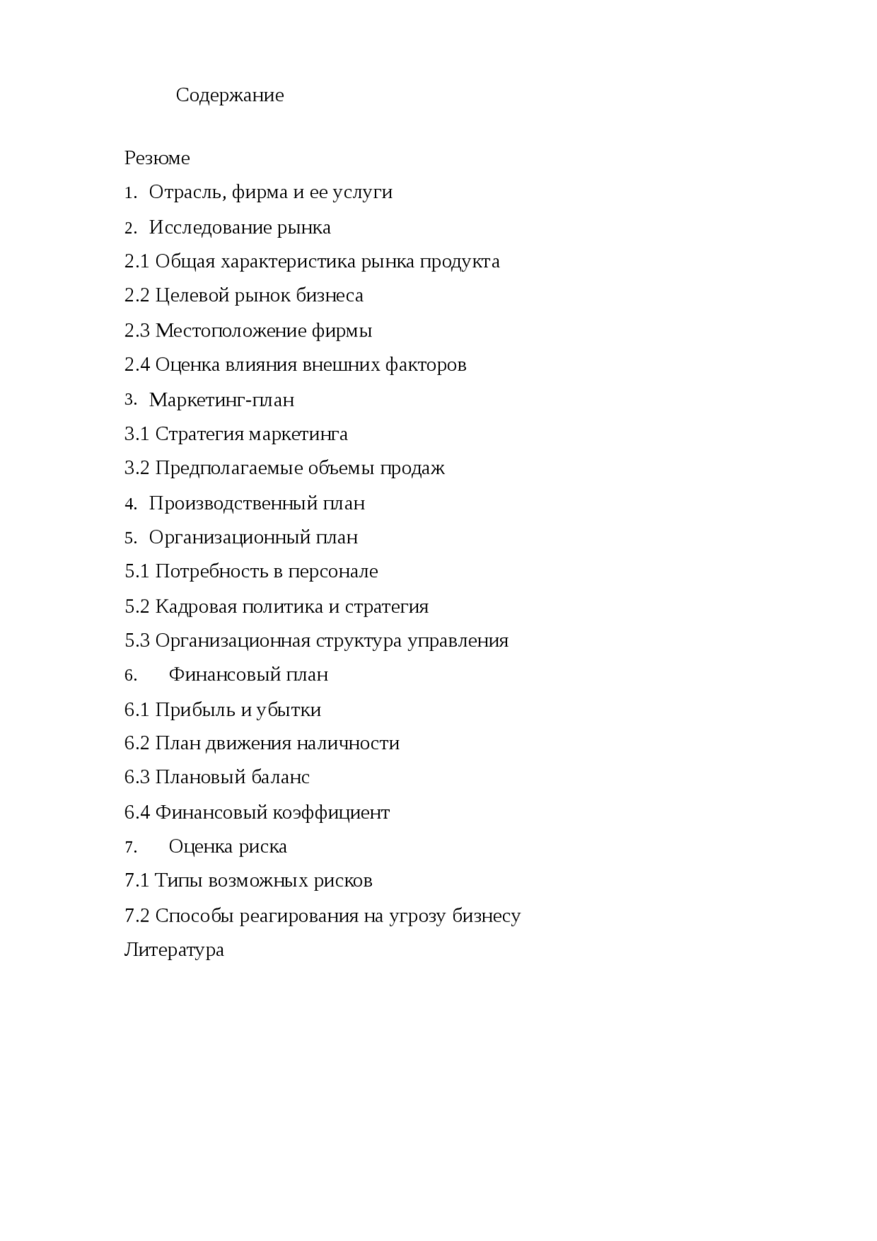 Бизнес план магазина Стиль курсовая 2010 по экономике Docsity