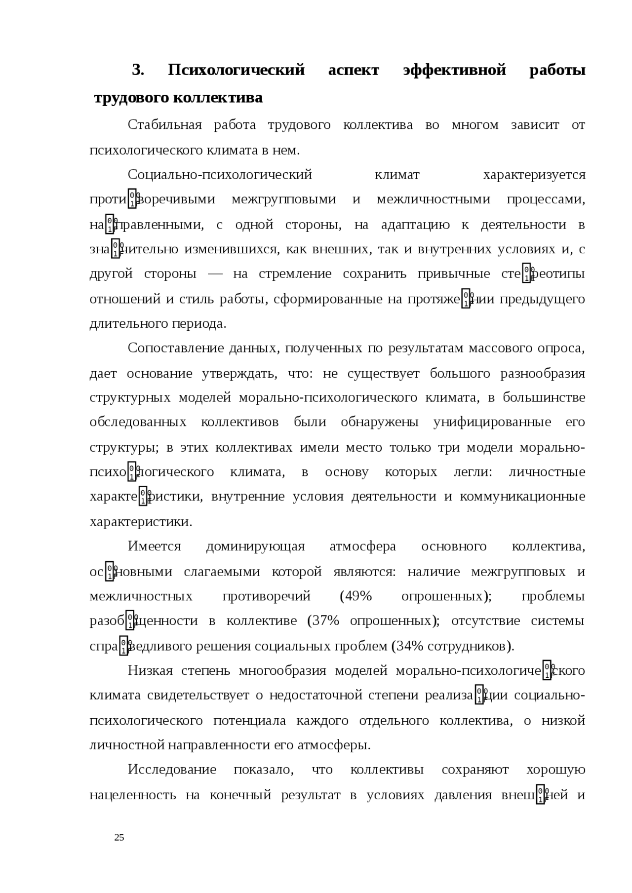 Формирование стабильного трудового коллектива курсовая по менеджменту