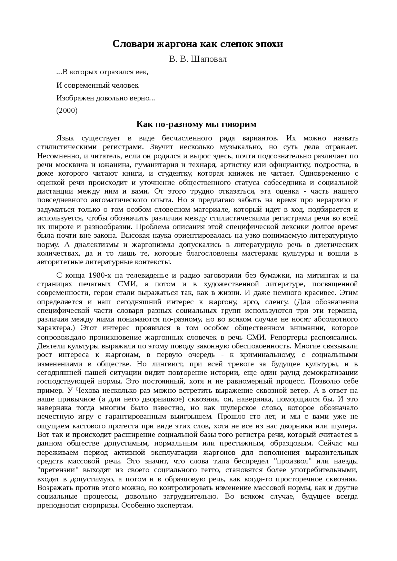 Словари жаргона как слепок эпохи курсовая по языковедению Docsity