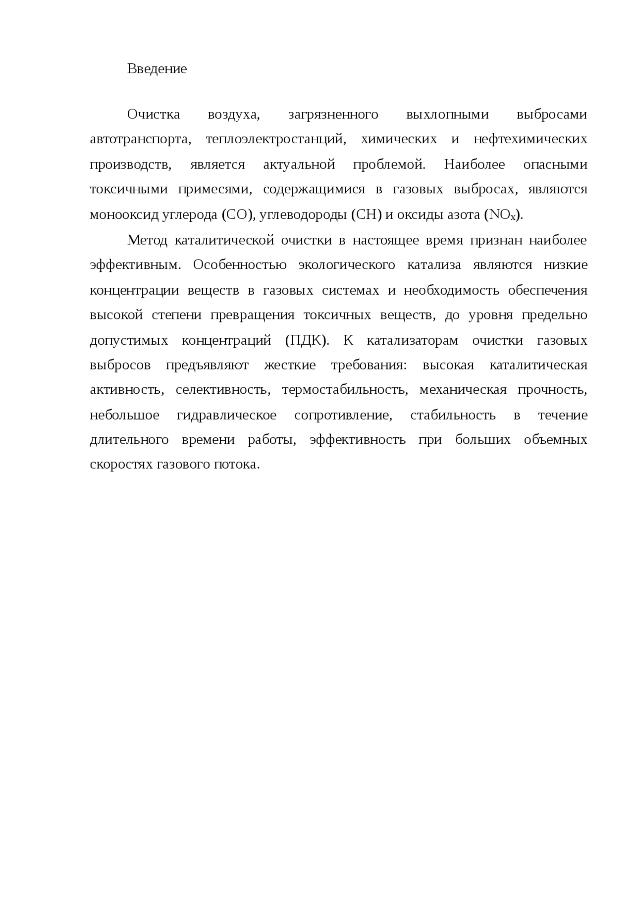 Реализация технологии некаталитической очистки дымовых газов от оксидов