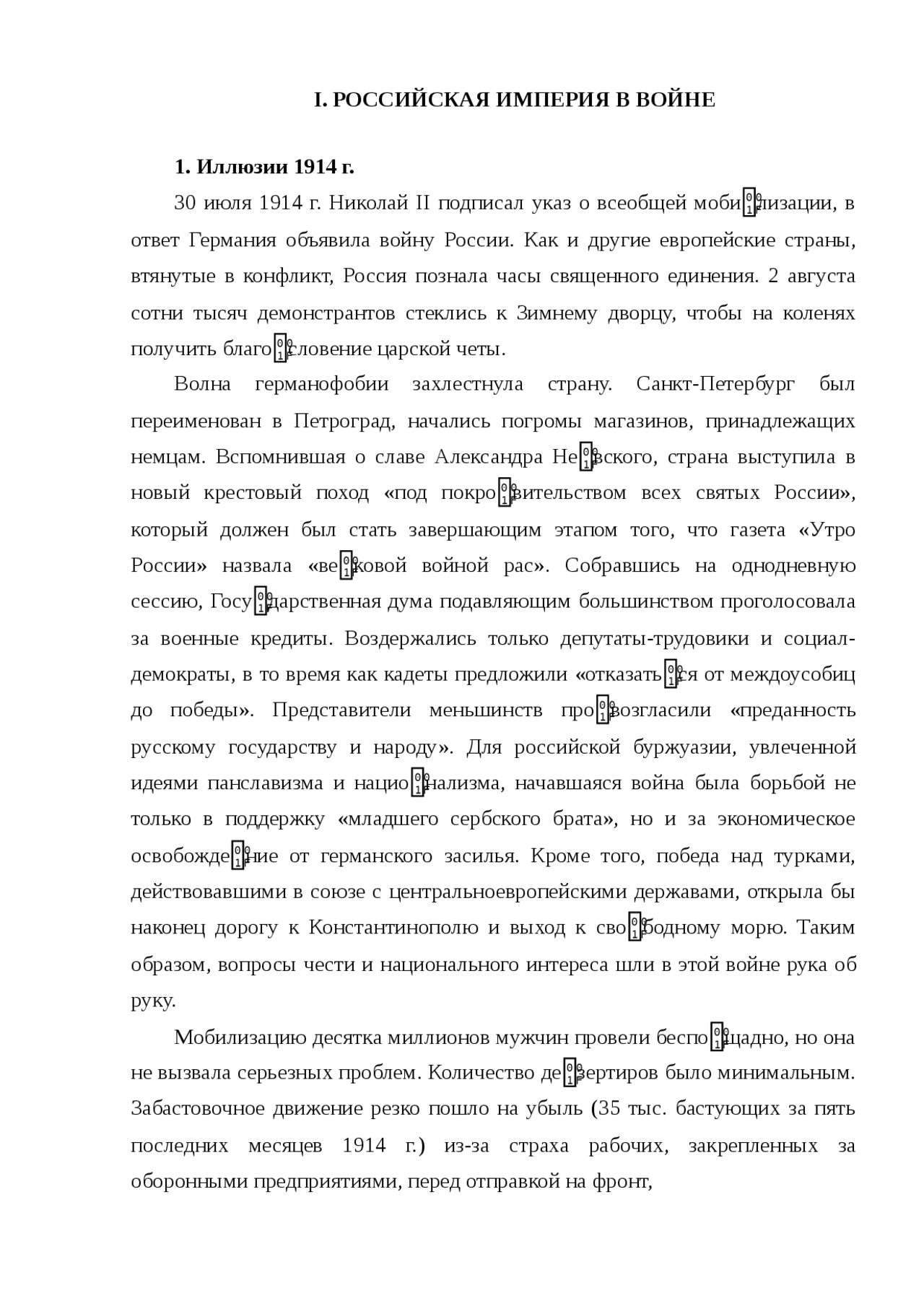 От войны до революции реферат по истории Docsity