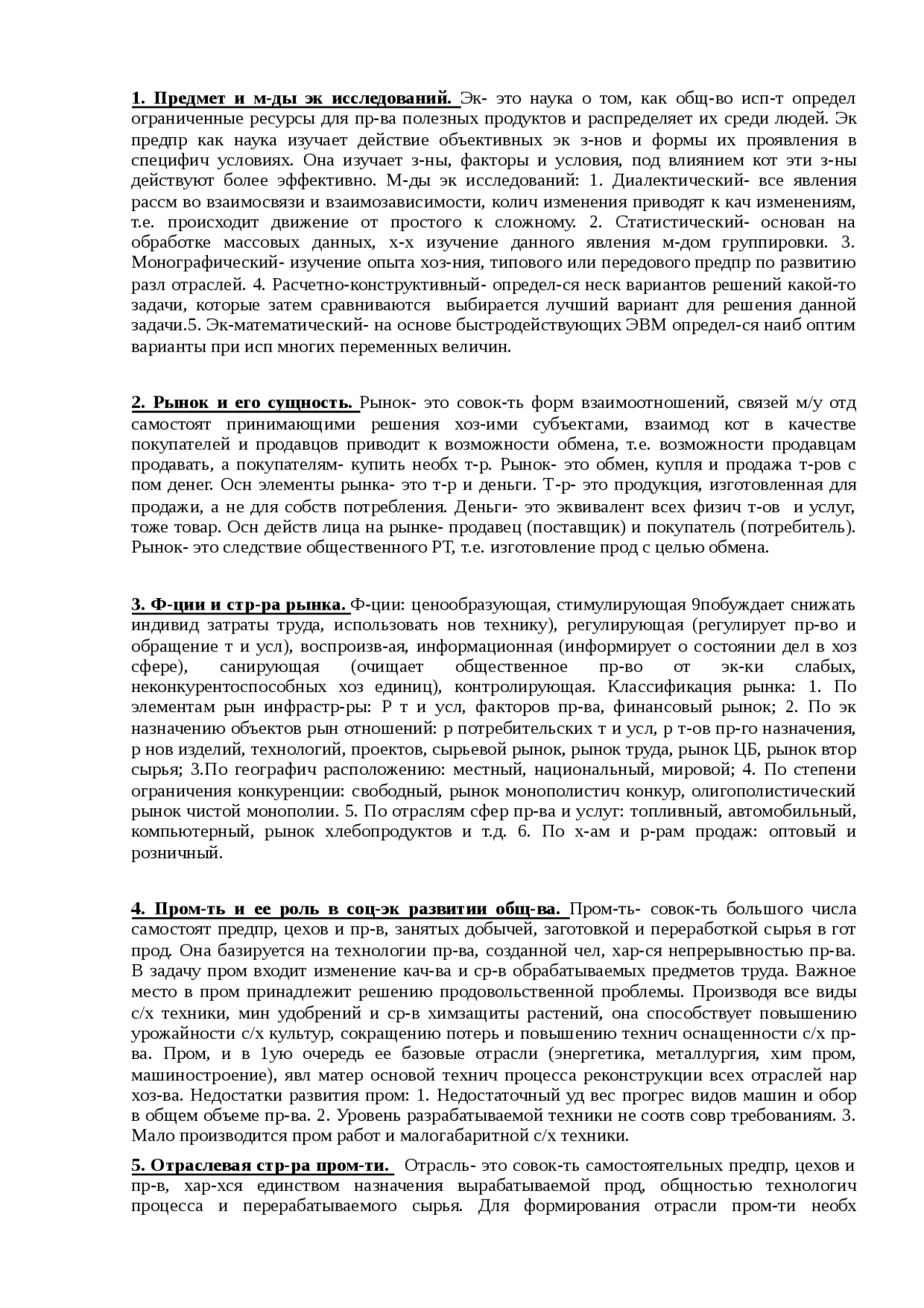 Экономика предприятия шпора по экономике Docsity