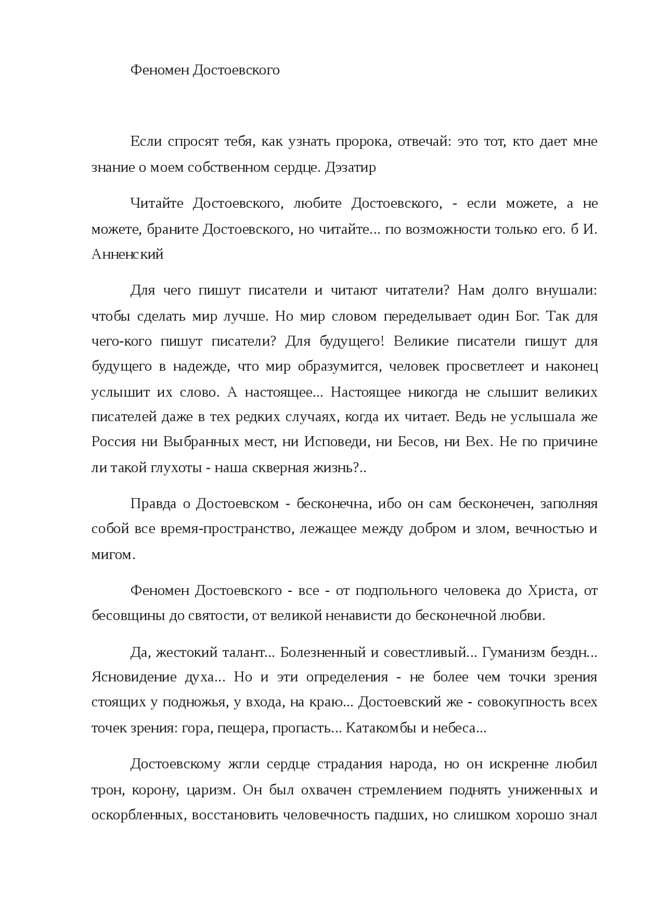 Феномен Достоевского реферат 2010 по зарубежной литературе Docsity