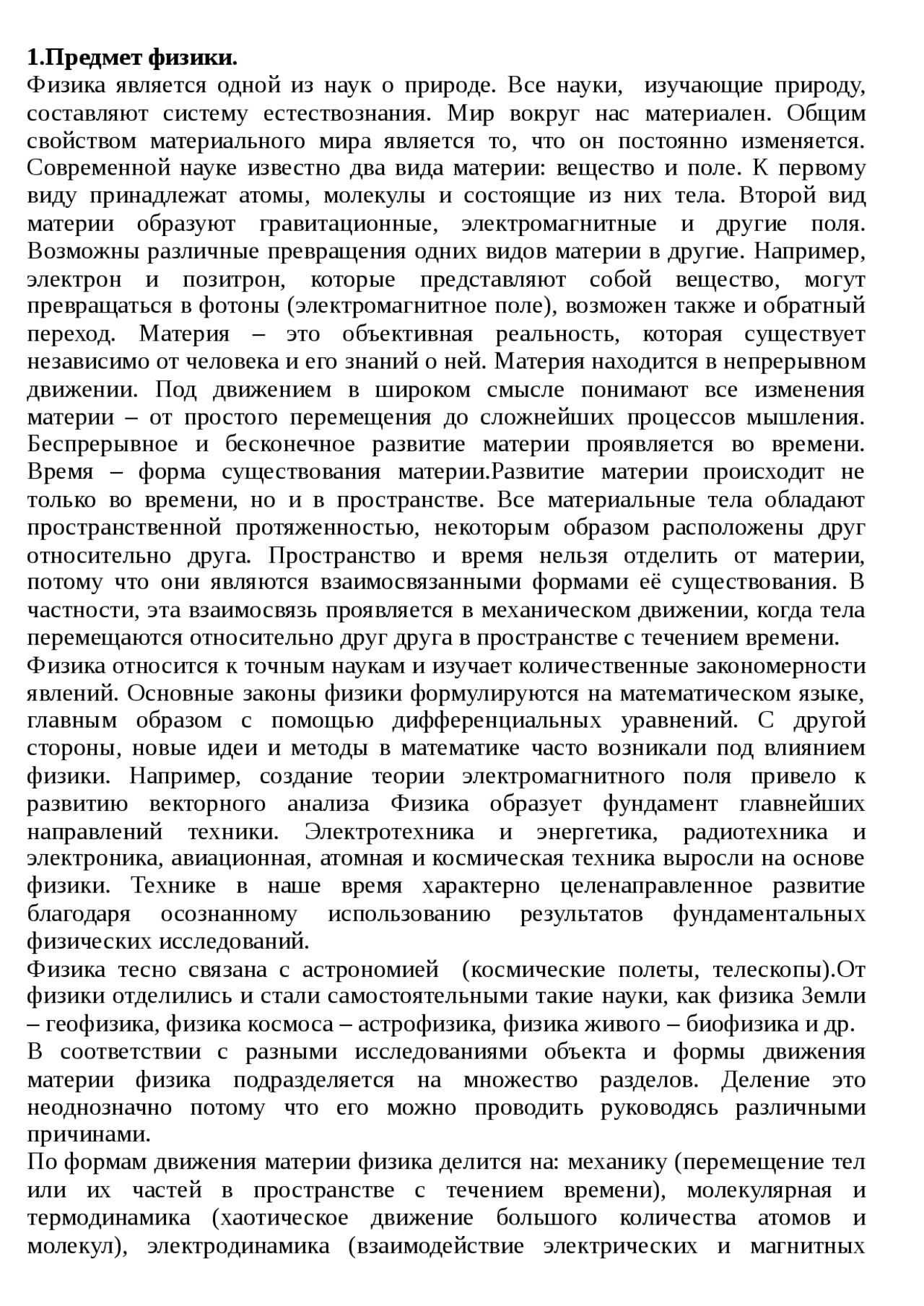 Госэкзамен по физике шпора по физике Docsity