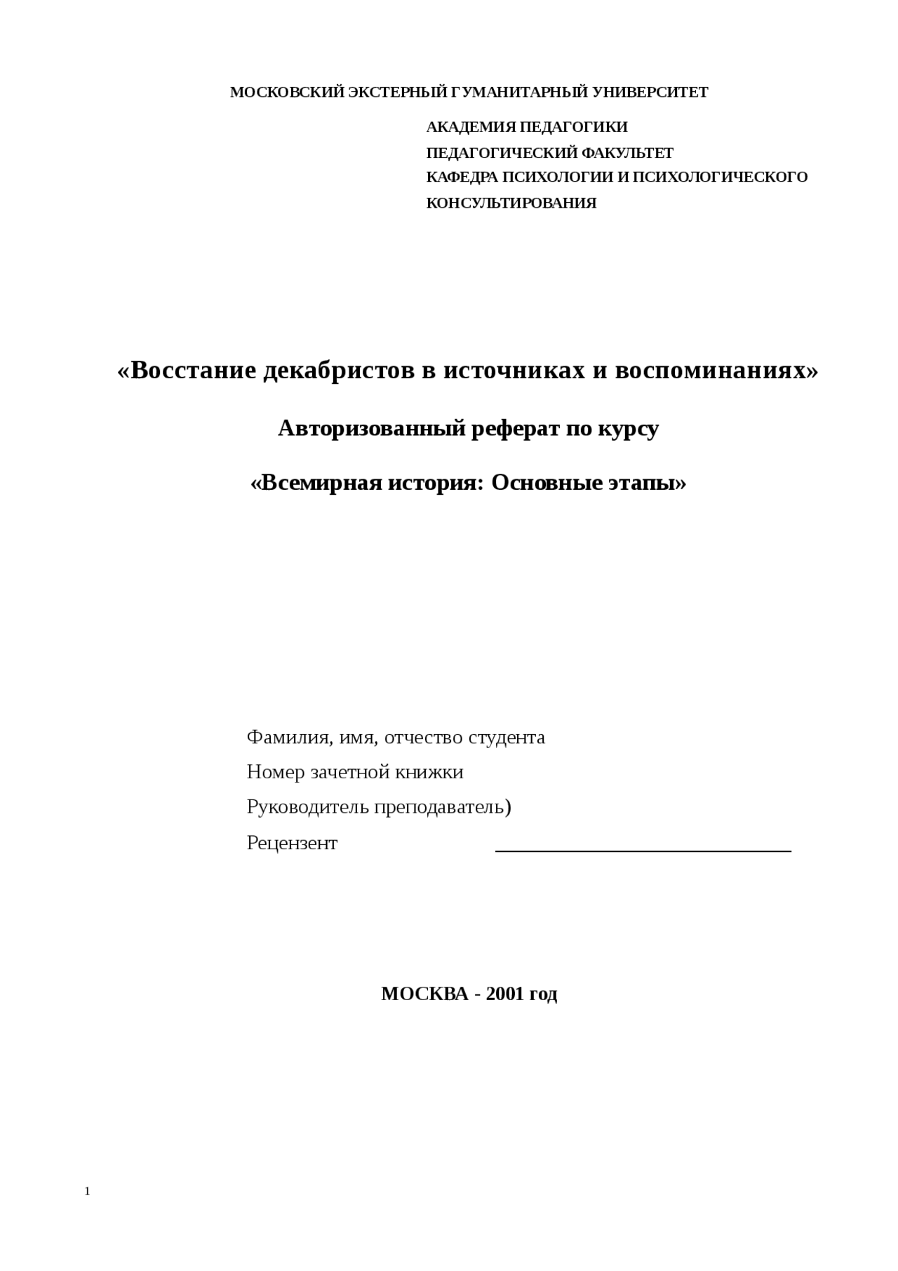Декабристы реферат по истории Docsity