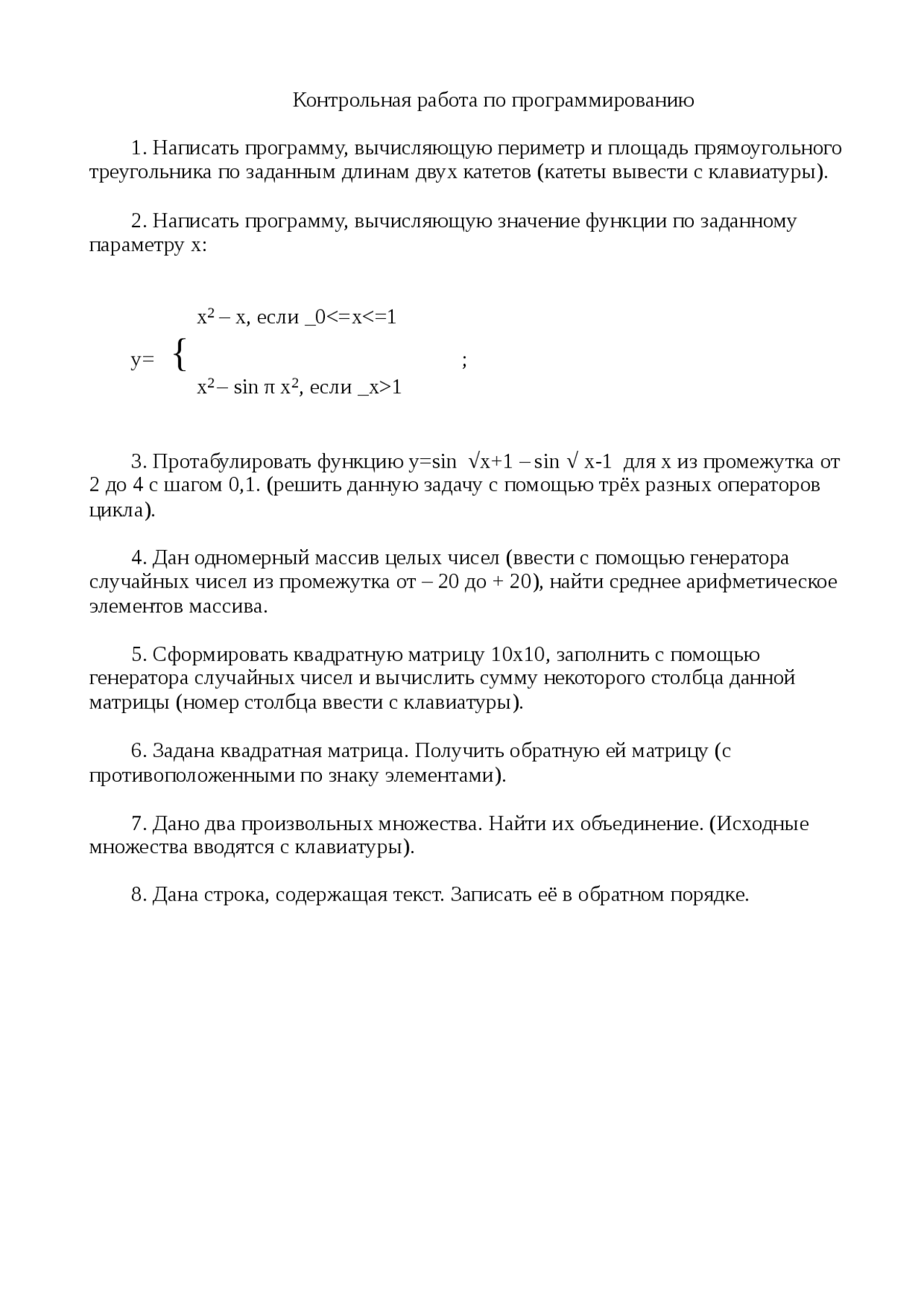 Решёные задачи по программированию контрольная по программированию и