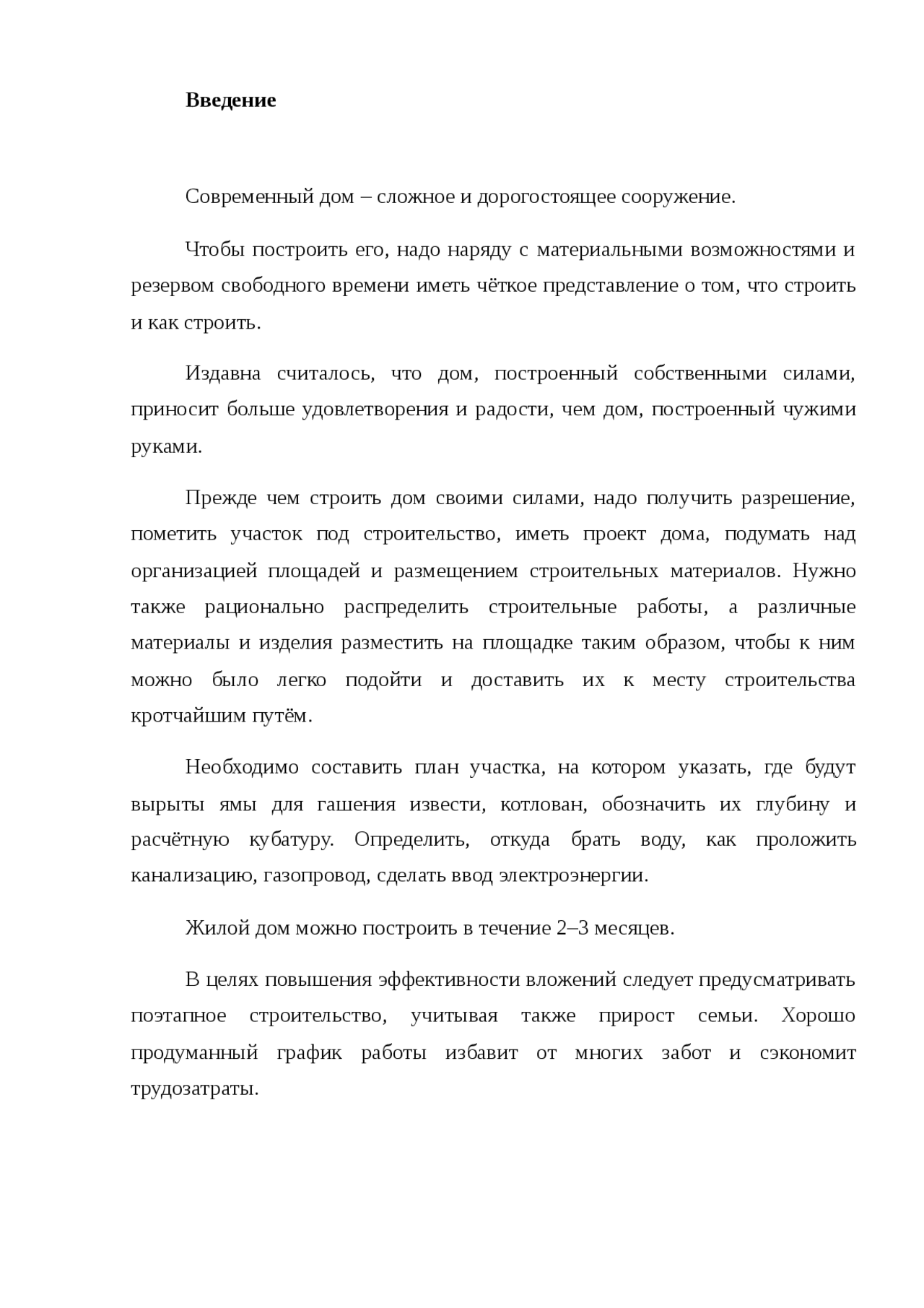 Проектирование деревянного жилого дома реферат по строительству Docsity