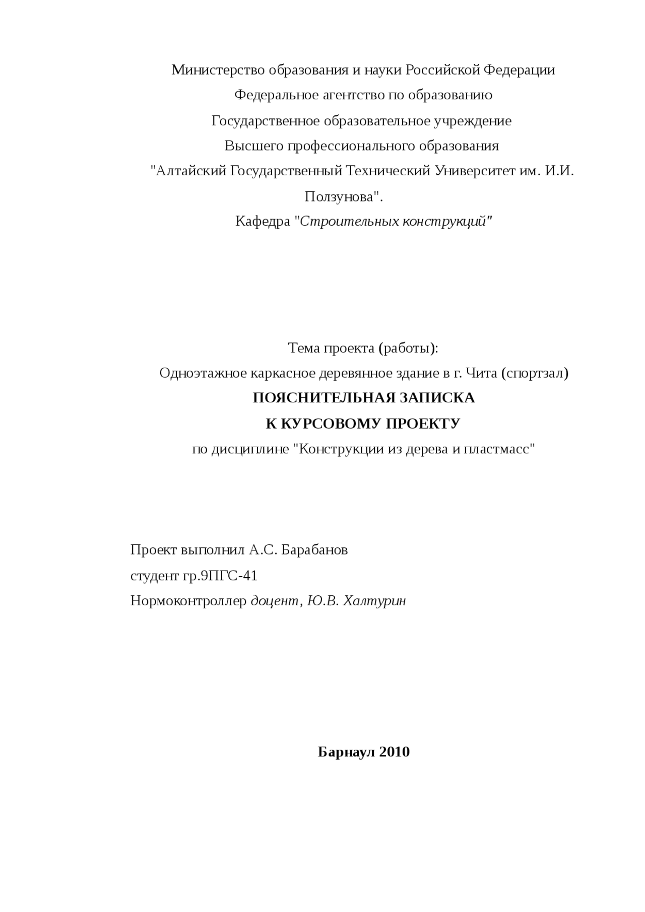 Одноэтажное деревянное здание курсовая по строительству Docsity