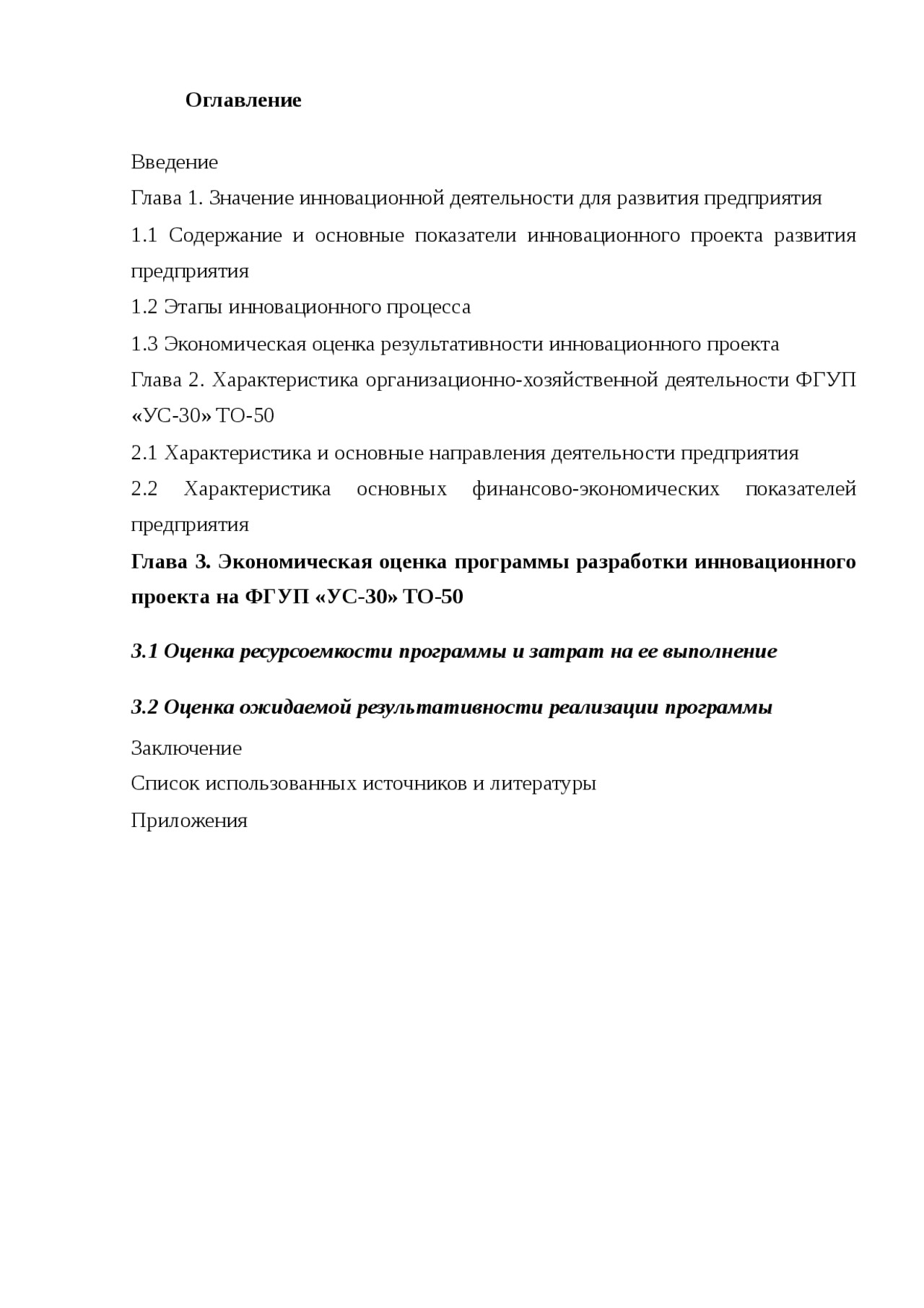 Оценка инновационного потенциала проекта курсовая 2011 по экономике