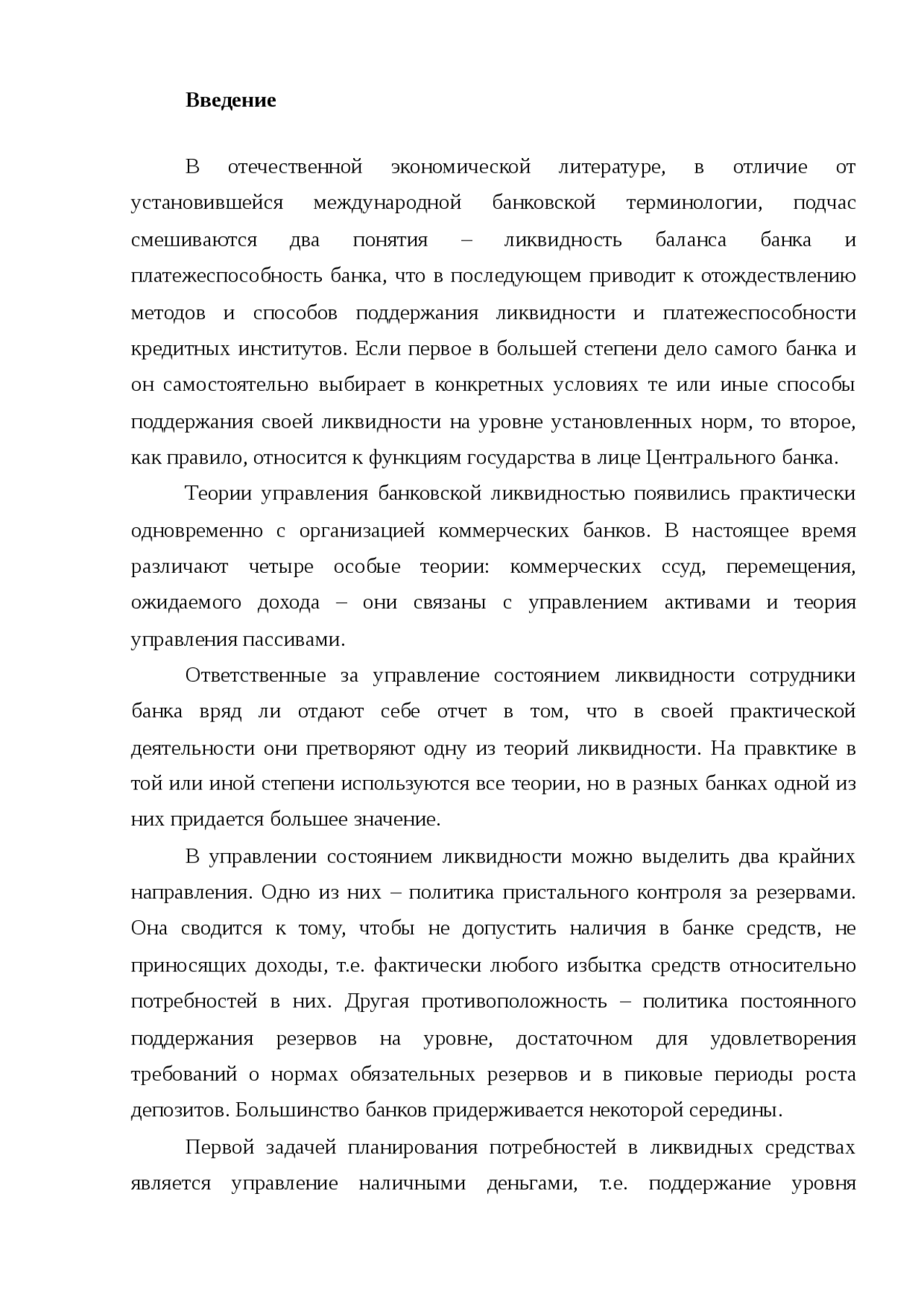 Анализ ликвидности по методу денежных потоков курсовая 2011 по финансам