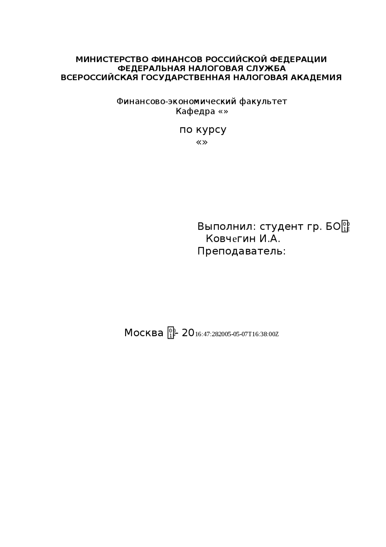 Глобализация мировой экономики проблемы и последствия реферат по