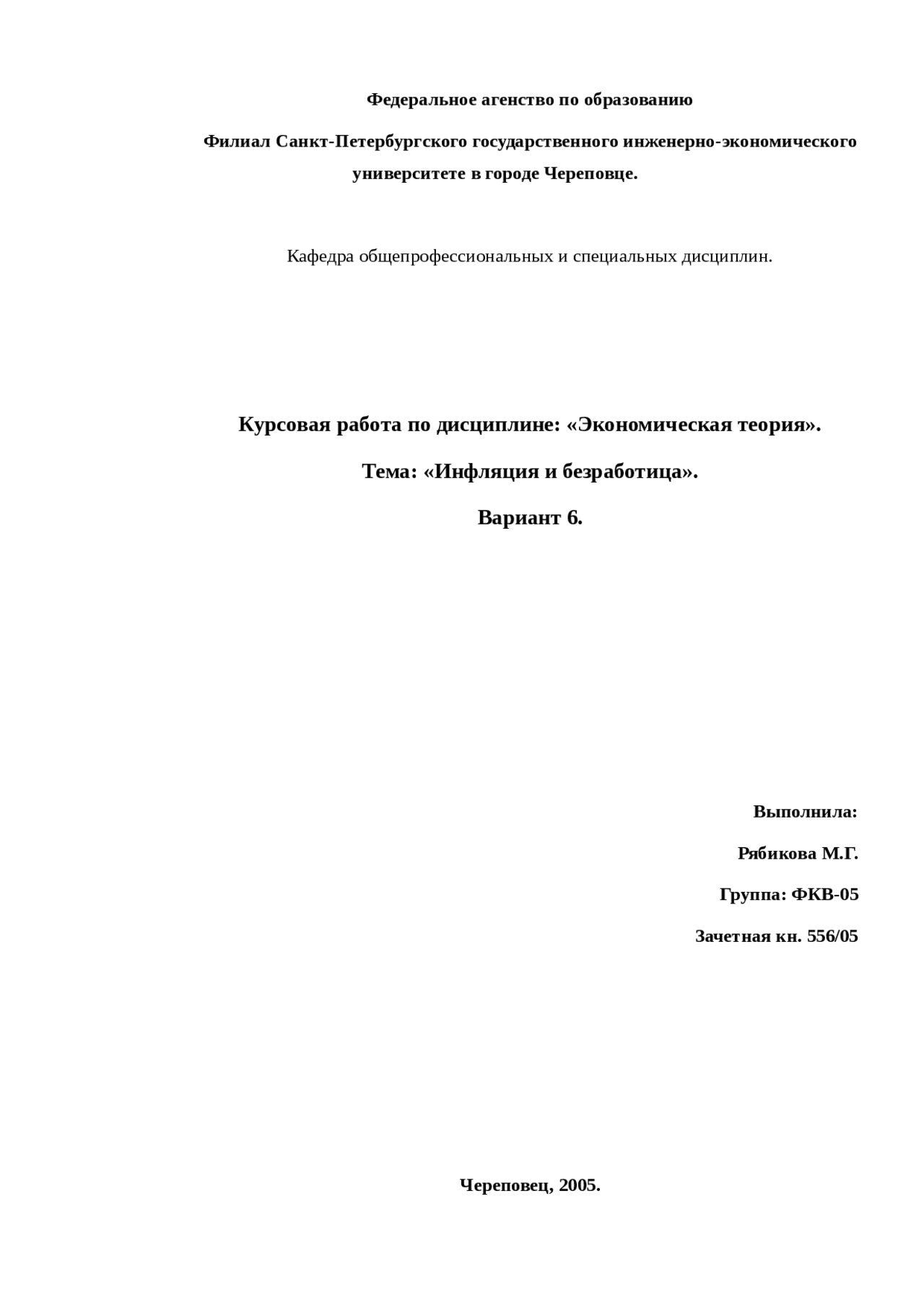 Инфляция и безработица курсовая по экономической теории Docsity