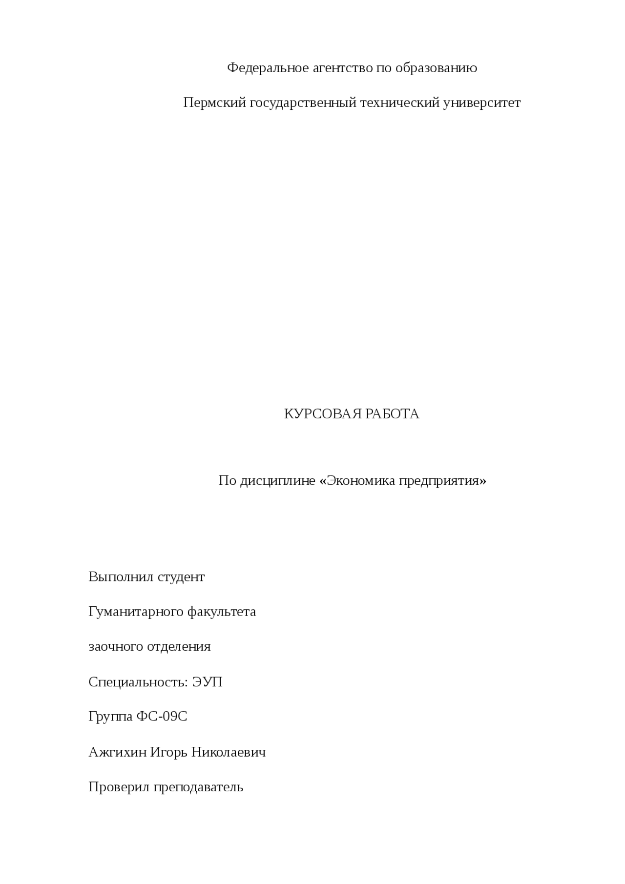 Издержки производства курсовая 2010 по экономике Docsity