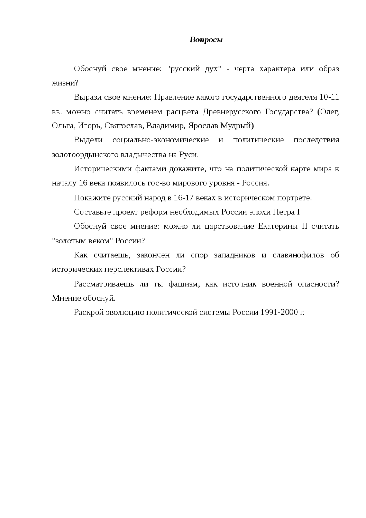 История русского народа от древности до наших дней контрольная 2010