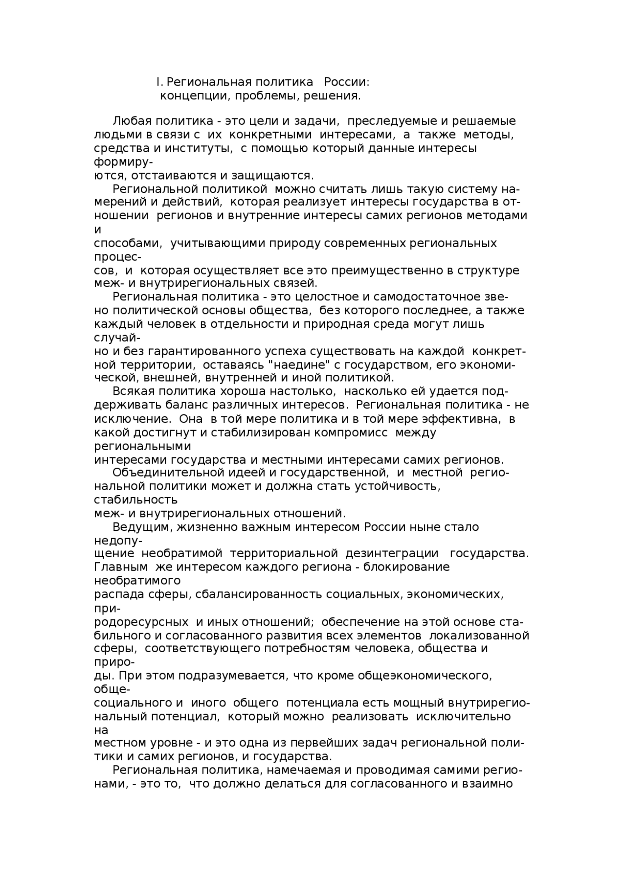 Региональная политика России реферат по политологии Docsity