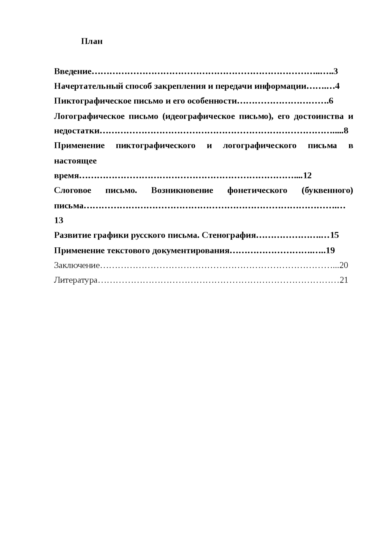 Текстовое документирование контрольная по новому или неперечисленному