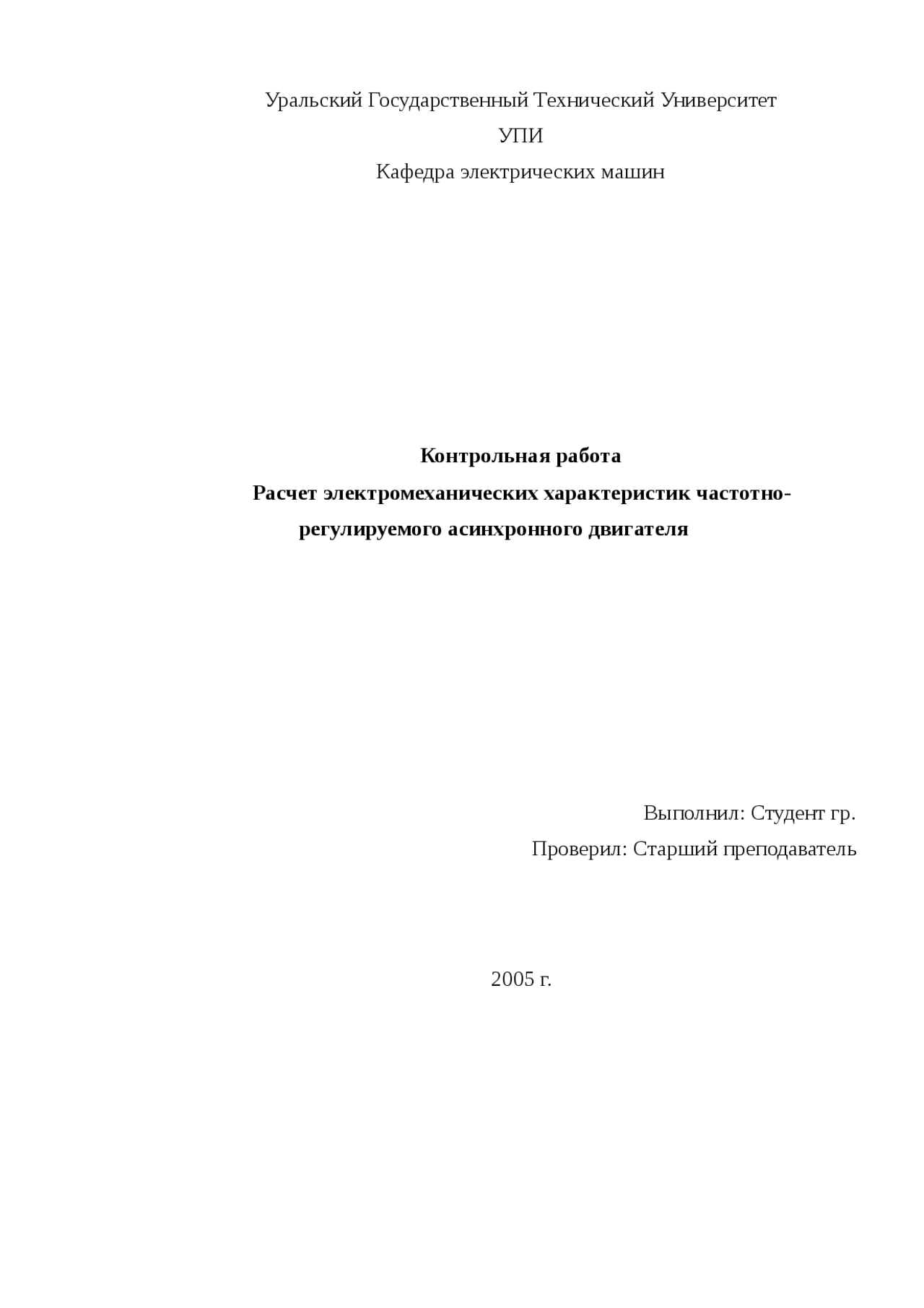 Расчет электромеханических характеристик частотно регулируемого