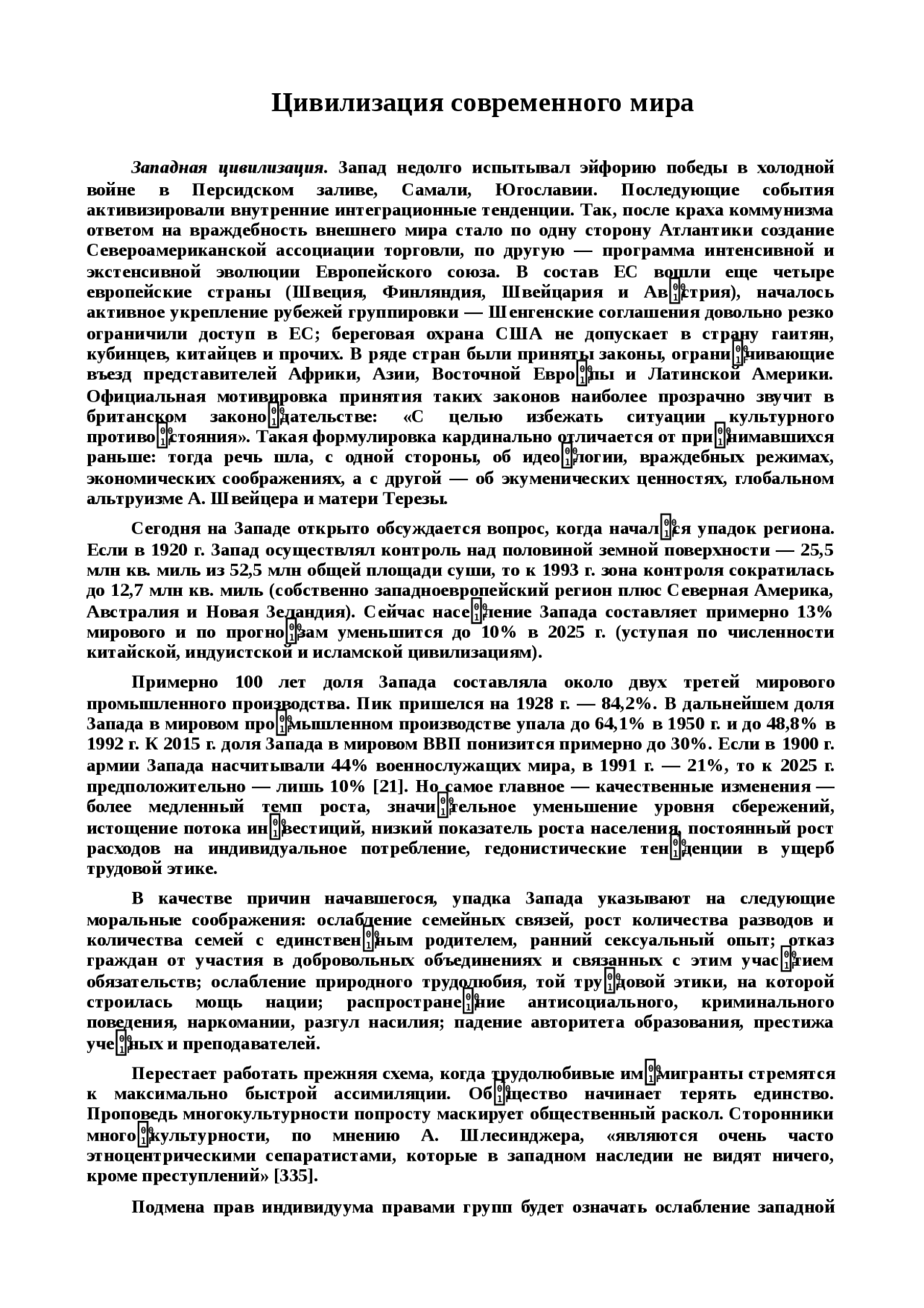 Цивилизация современного мира доклад по искусству и культуре Docsity