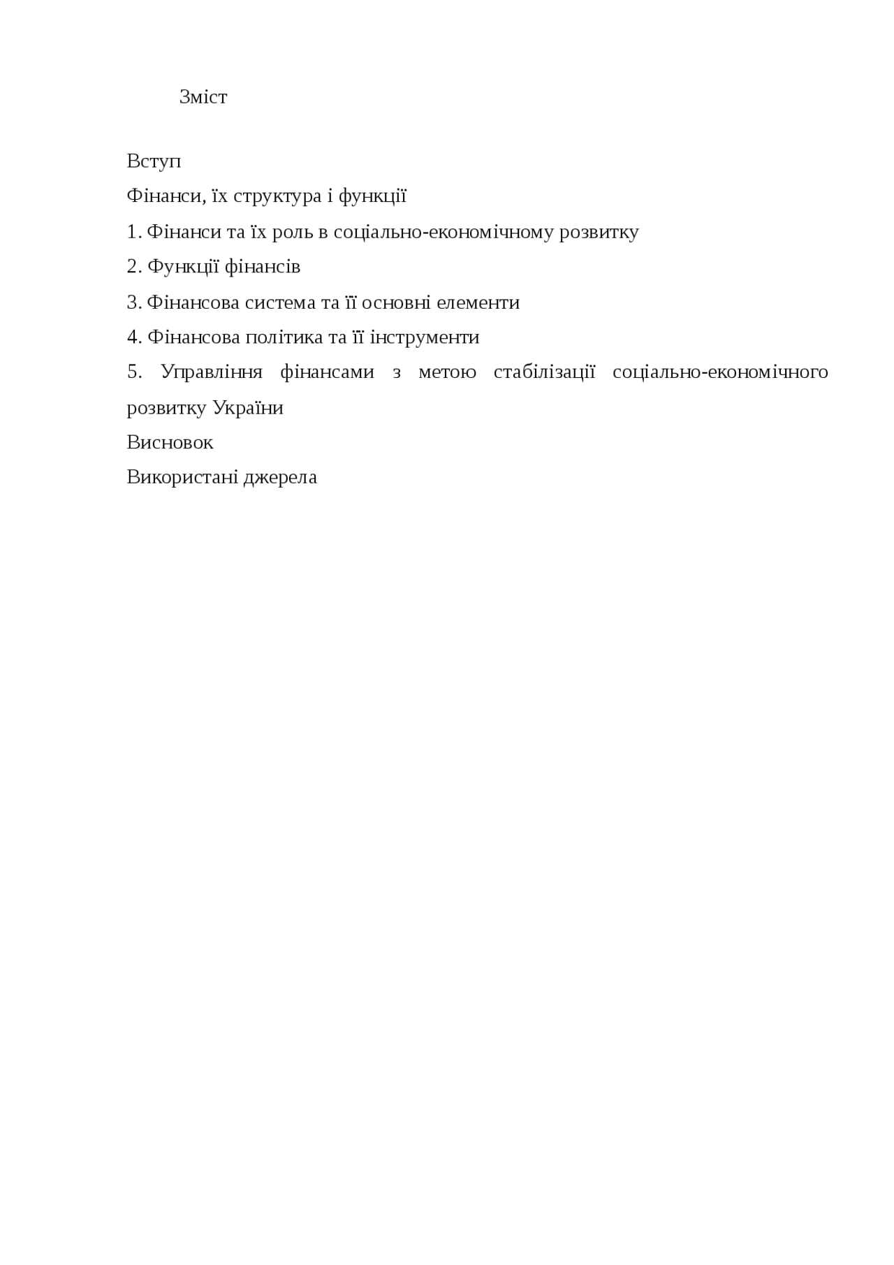 Фінанси їх структура і функції контрольная 2010 по финансам на
