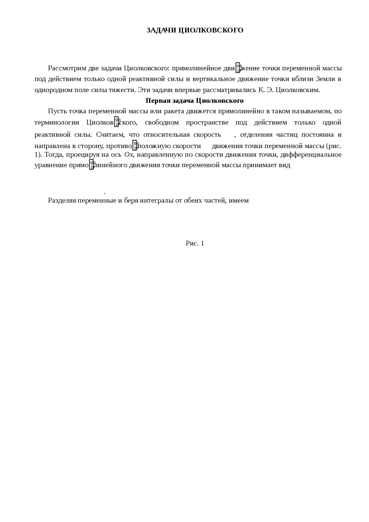 Задачи Циолковского шпора по математике Docsity